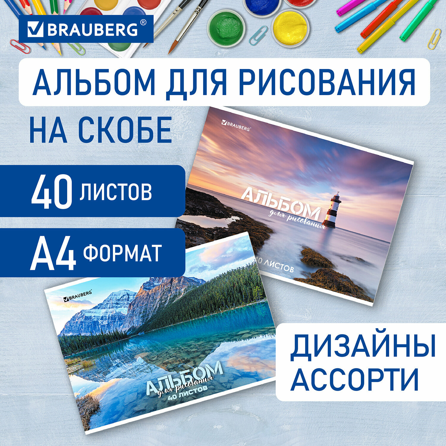 Альбом для рисования А4 40 л, скоба, обложка картон, BRAUBERG, 205х290 мм, "Nature" (2 вида), 106704
