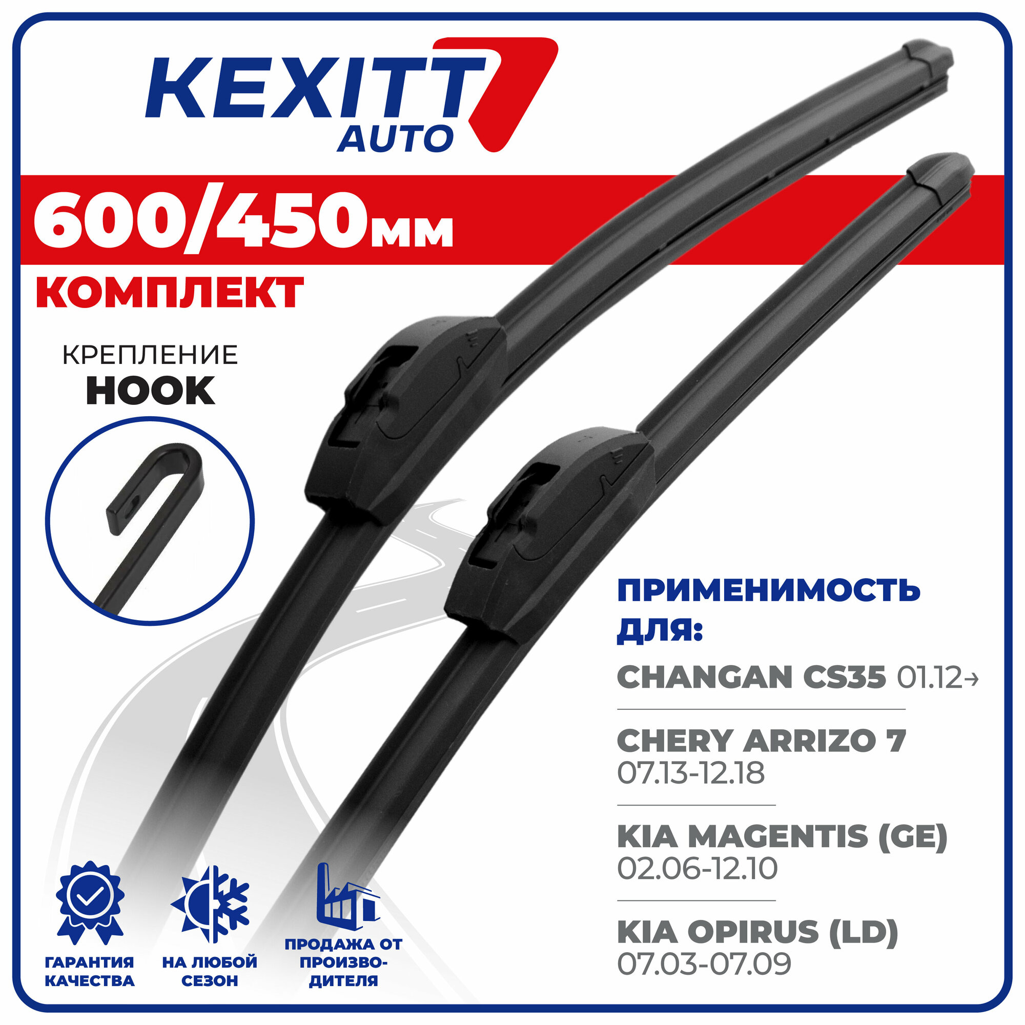 600 450 мм Бескаркасные щетки стеклоочистителя дворники KEXITT Changan CS35 ; Чанган CS35 ; Chery Arrizo 7 ; Чери Арризо ; Kia Magentis; Киа Маджентис