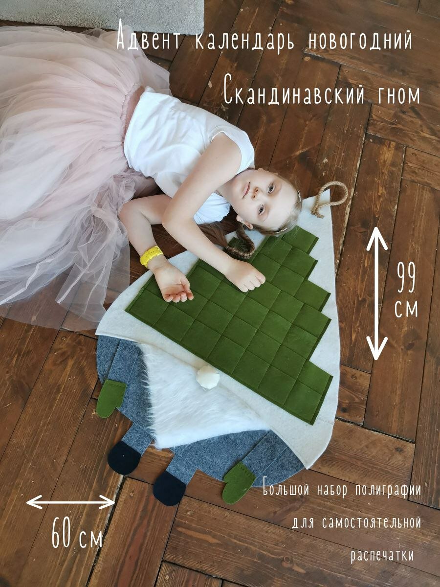 Новогодний адвент календарь Скандинавский гном