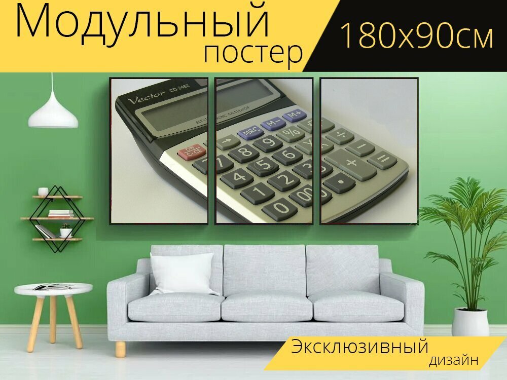 Модульный постер "Бухгалтерский учет, бухгалтерия, бухгалтер" 180 x 90 см. для интерьера