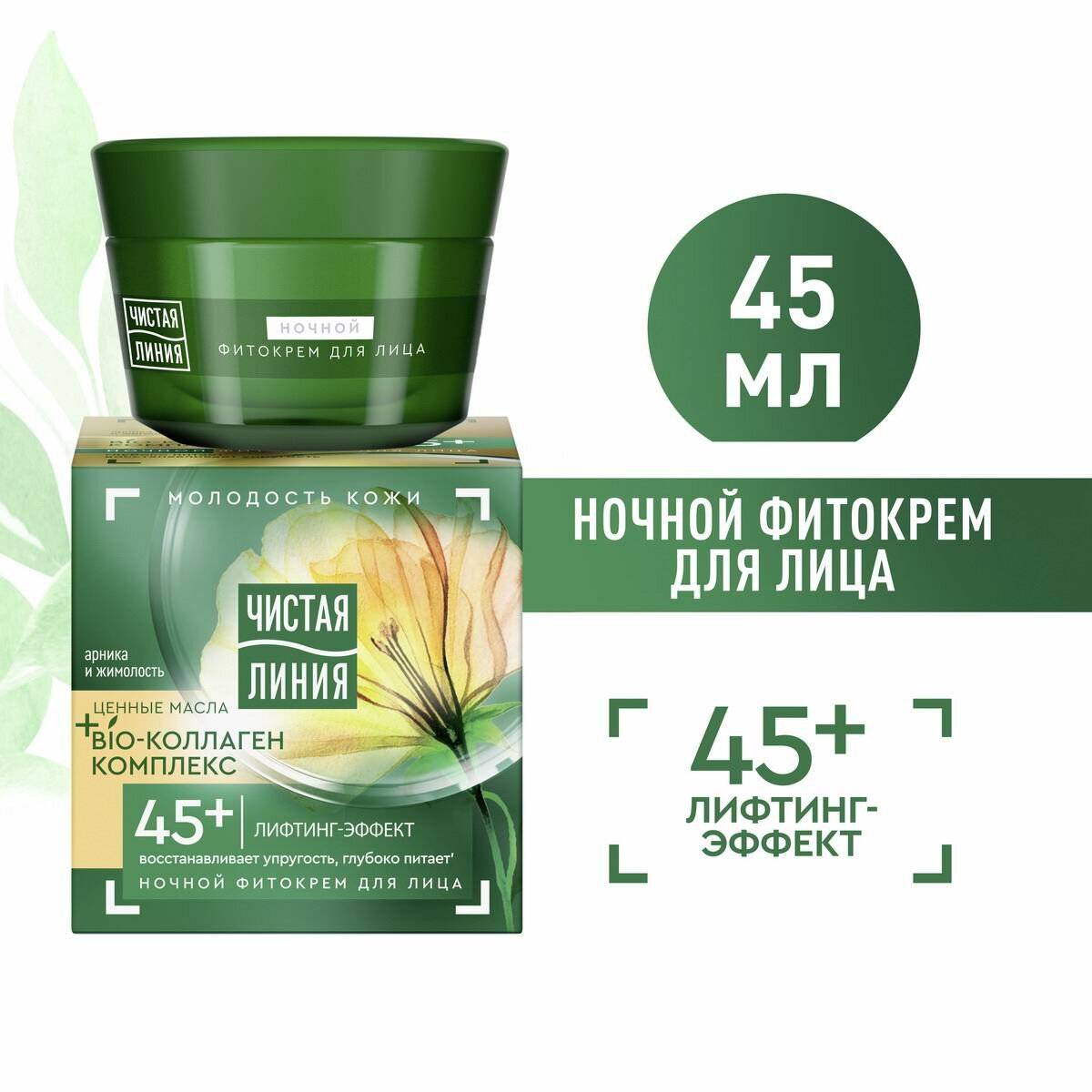 Фито-Крем для лица Чистая Линия Ночной от 45 лет Арника и Жимолость 45мл 4600702092462