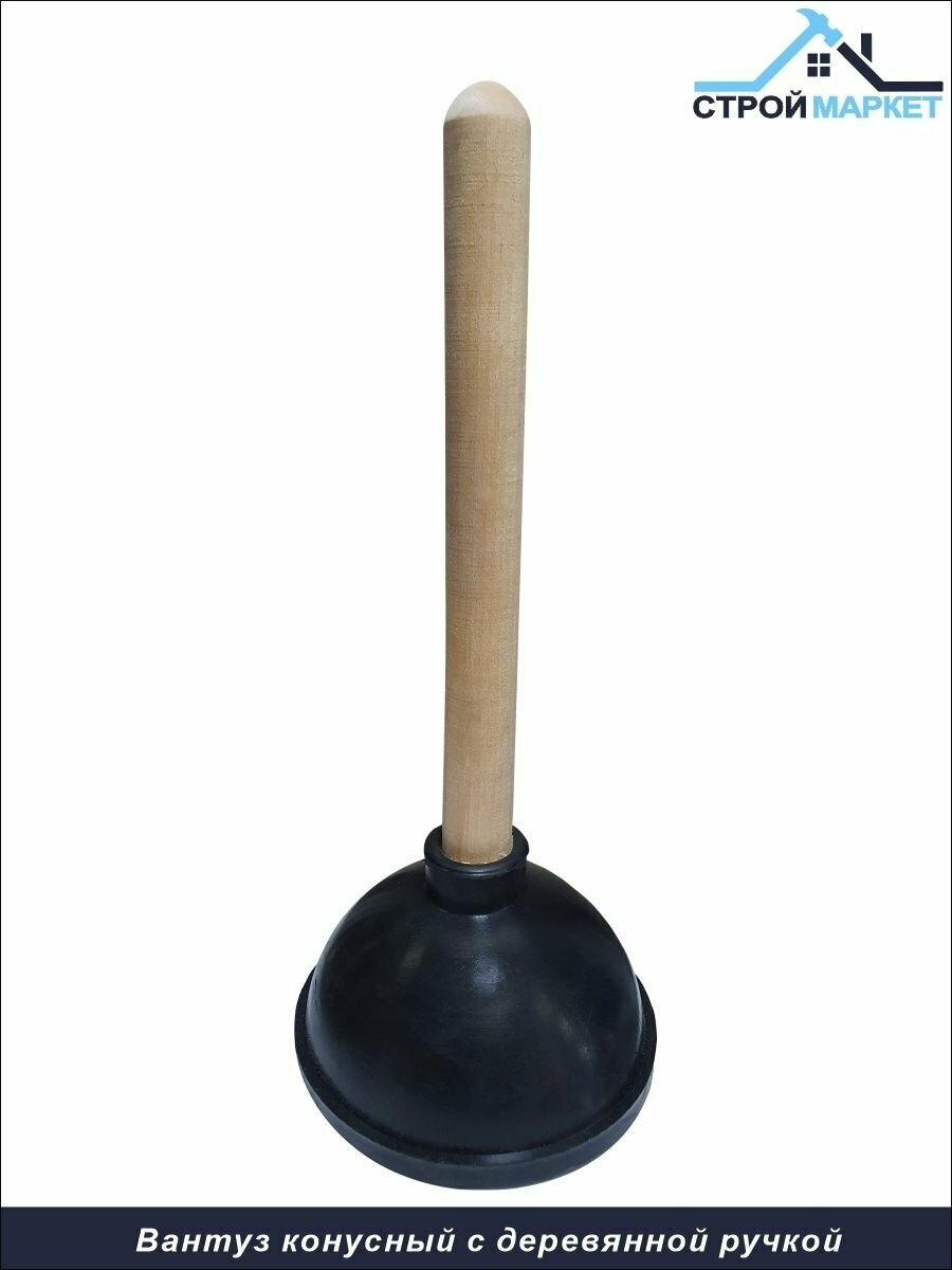 Вантуз для раковины, ванны, с деревянной ручкой, однослойный