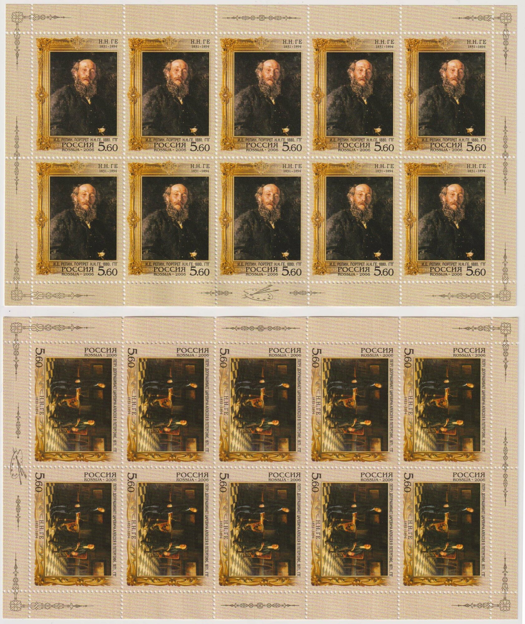 Почтовые марки Россия 2006г. "175 лет со дня рождения Н. Н. Ге" Картины, Художники MNH