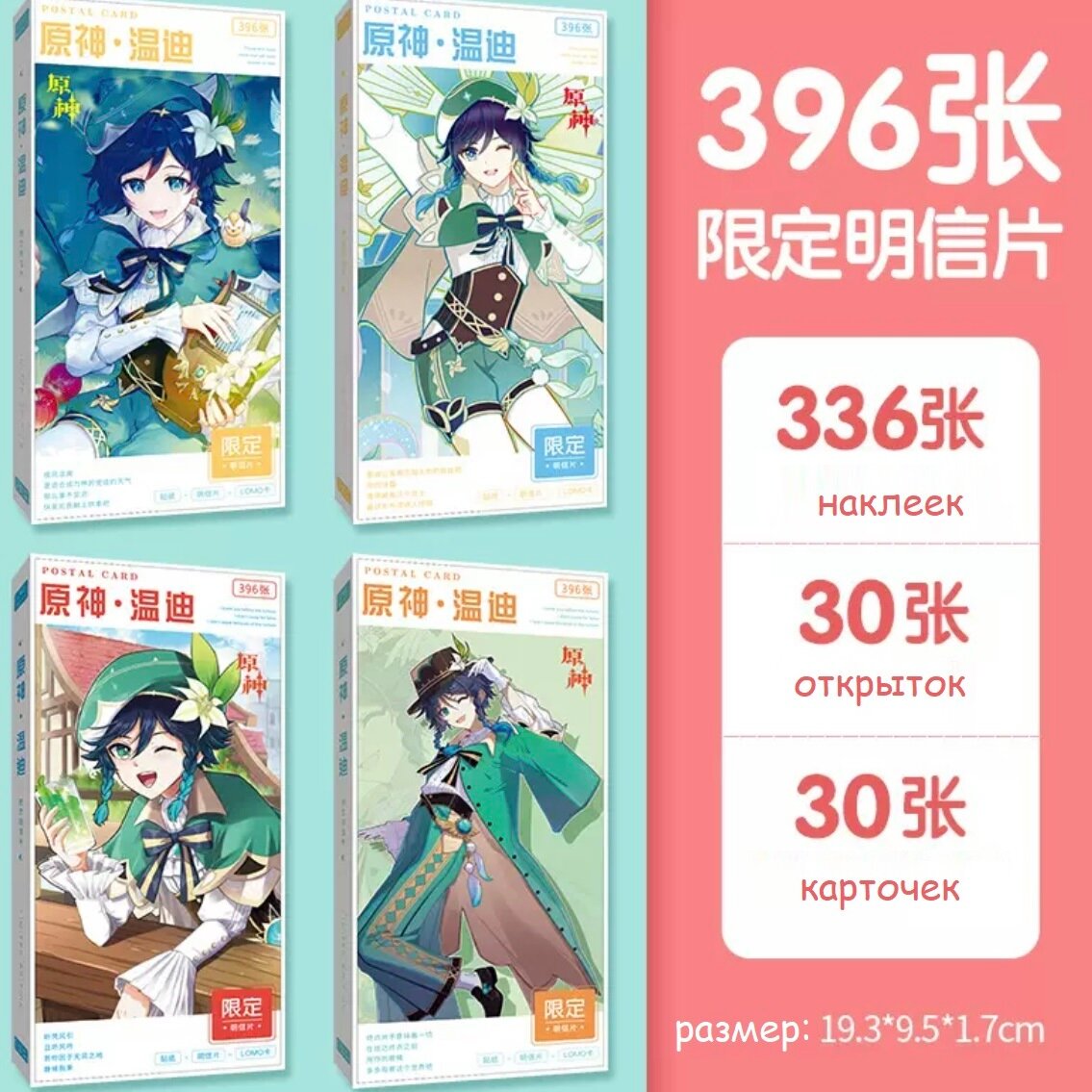 Postal card Genshin Impact Venti/ Геншин Импакт набор фандомных открыток