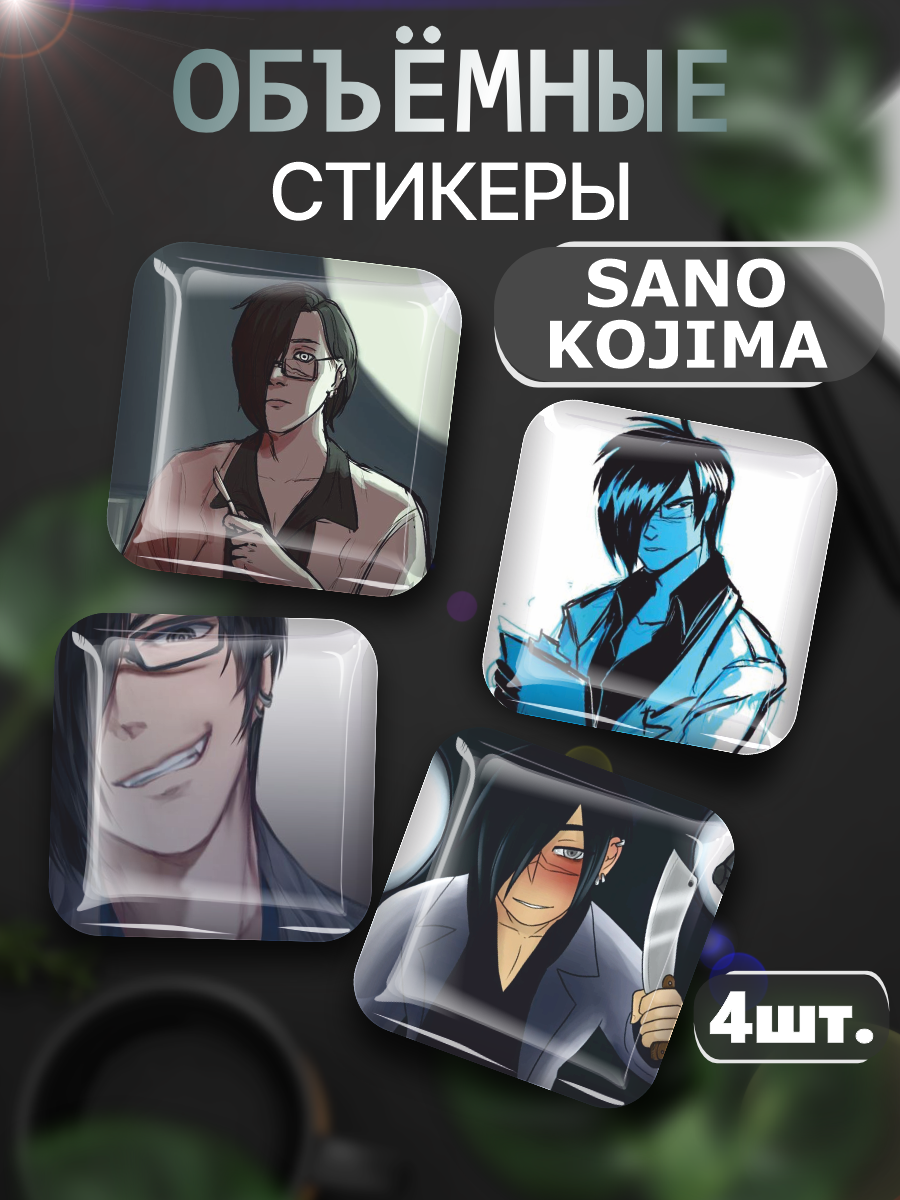 3D стикеры на телефон наклейки Sano kojima Boyfriend To Death