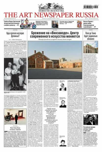 The Art Newspaper Russia №01 / апрель-май 2012 [Цифровая книга]