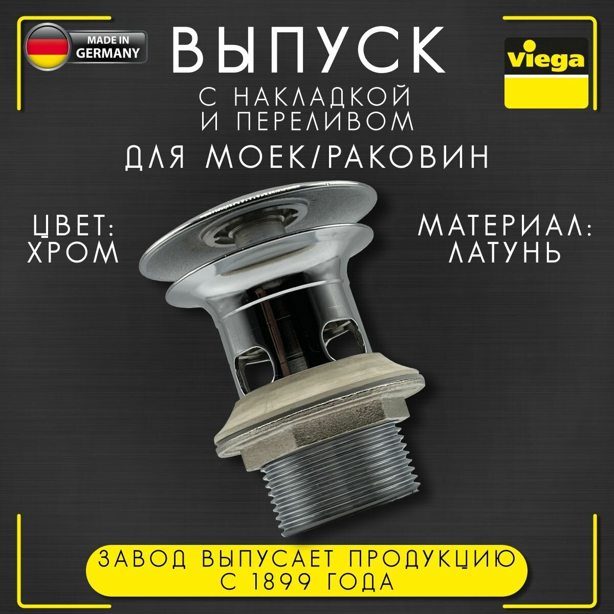 Выпуск Visign V1 Viega 5432, арт. 492595, с накладкой и переливом, для моек/раковин, латунь, хромированный, 1 1/4" х 63 х 75 мм