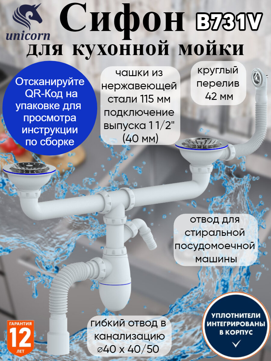 Сифон 3 1/2*40 B731V двойнойс нос, с круглым перел. с гофрой 40*40/50UNICORN (винт, шток, ручка-латунь