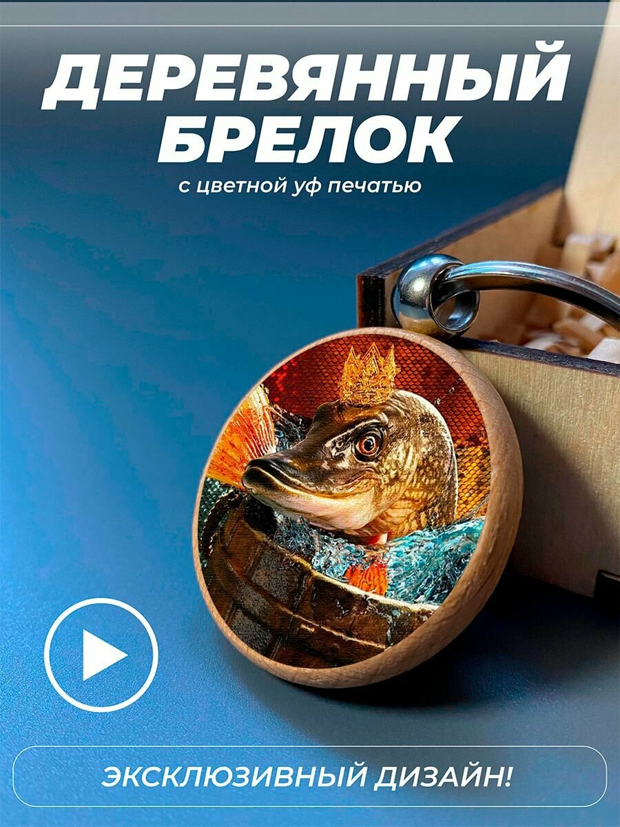Брелок