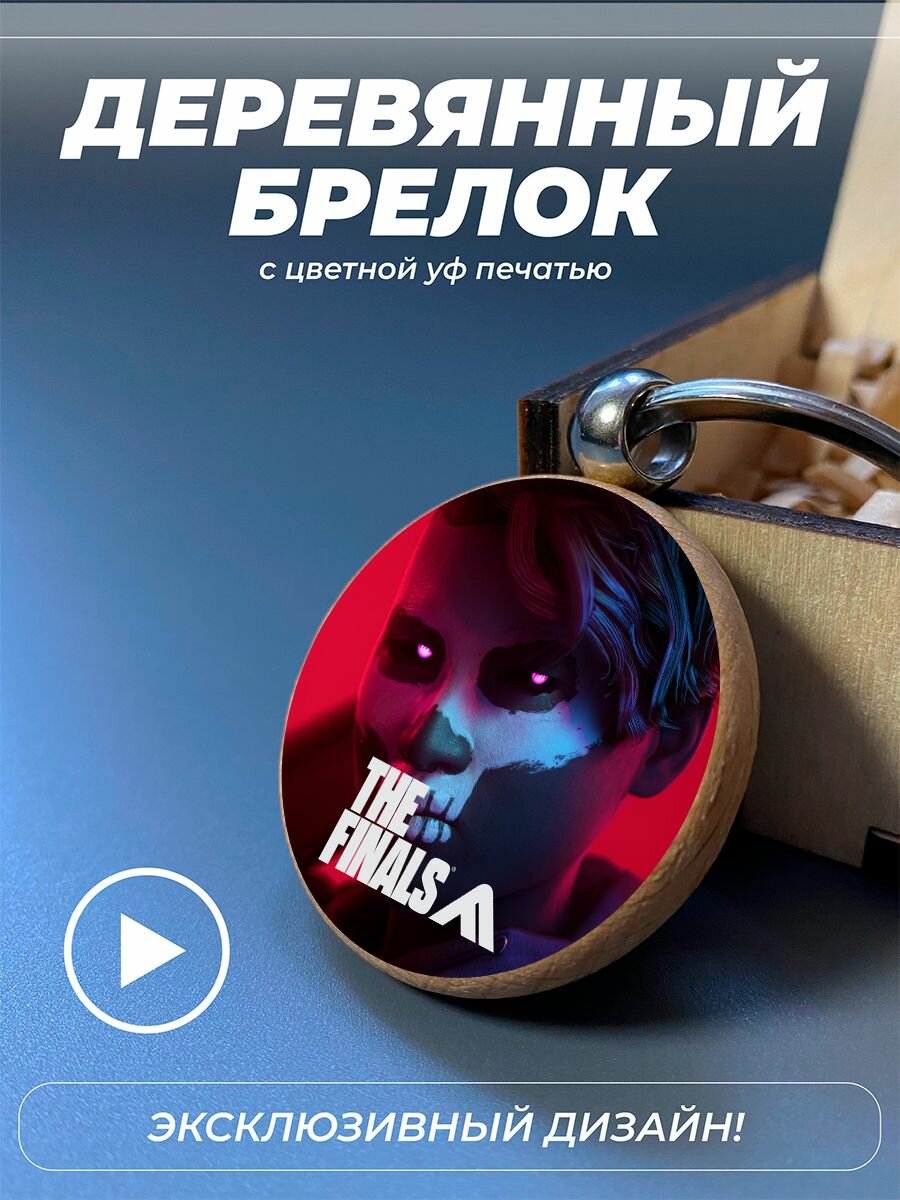 Брелок PNP