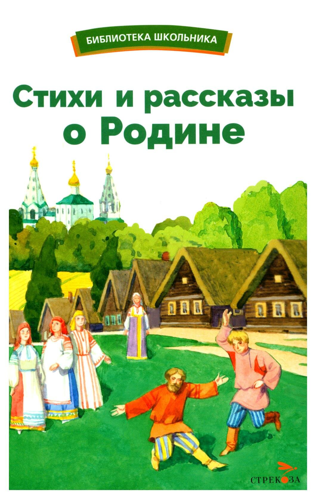Стихи и рассказы о Родине. Стрекоза
