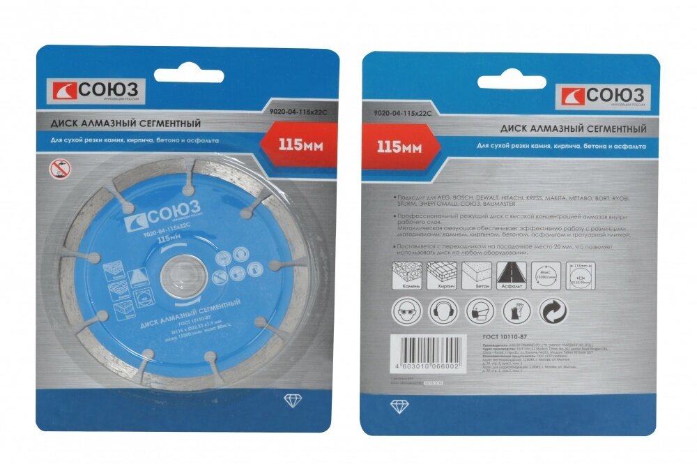 Сегментный алмазный диск, 115х22, Союз 9020-04-115x22C