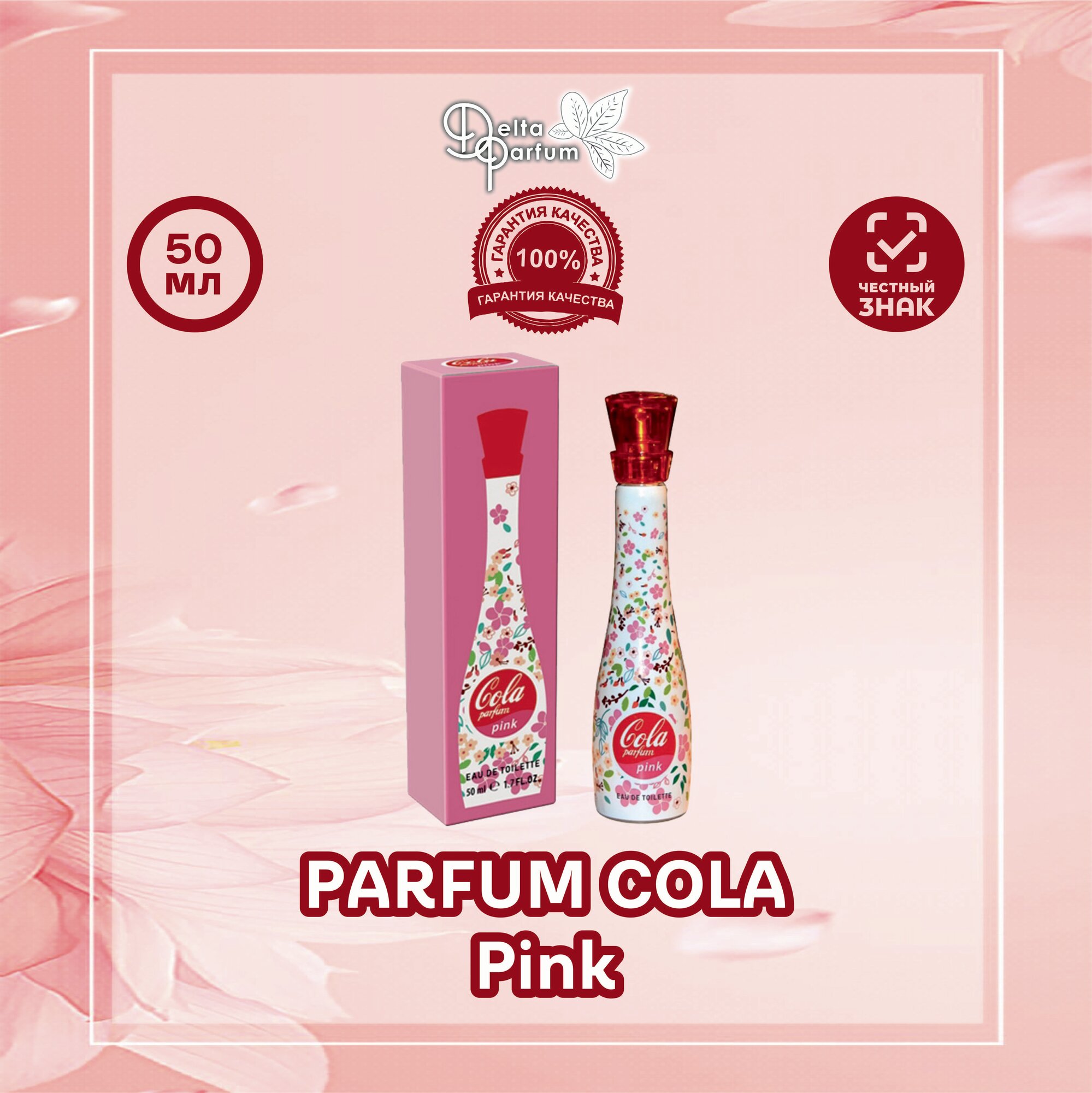 Delta parfum Туалетная вода Cola Pink