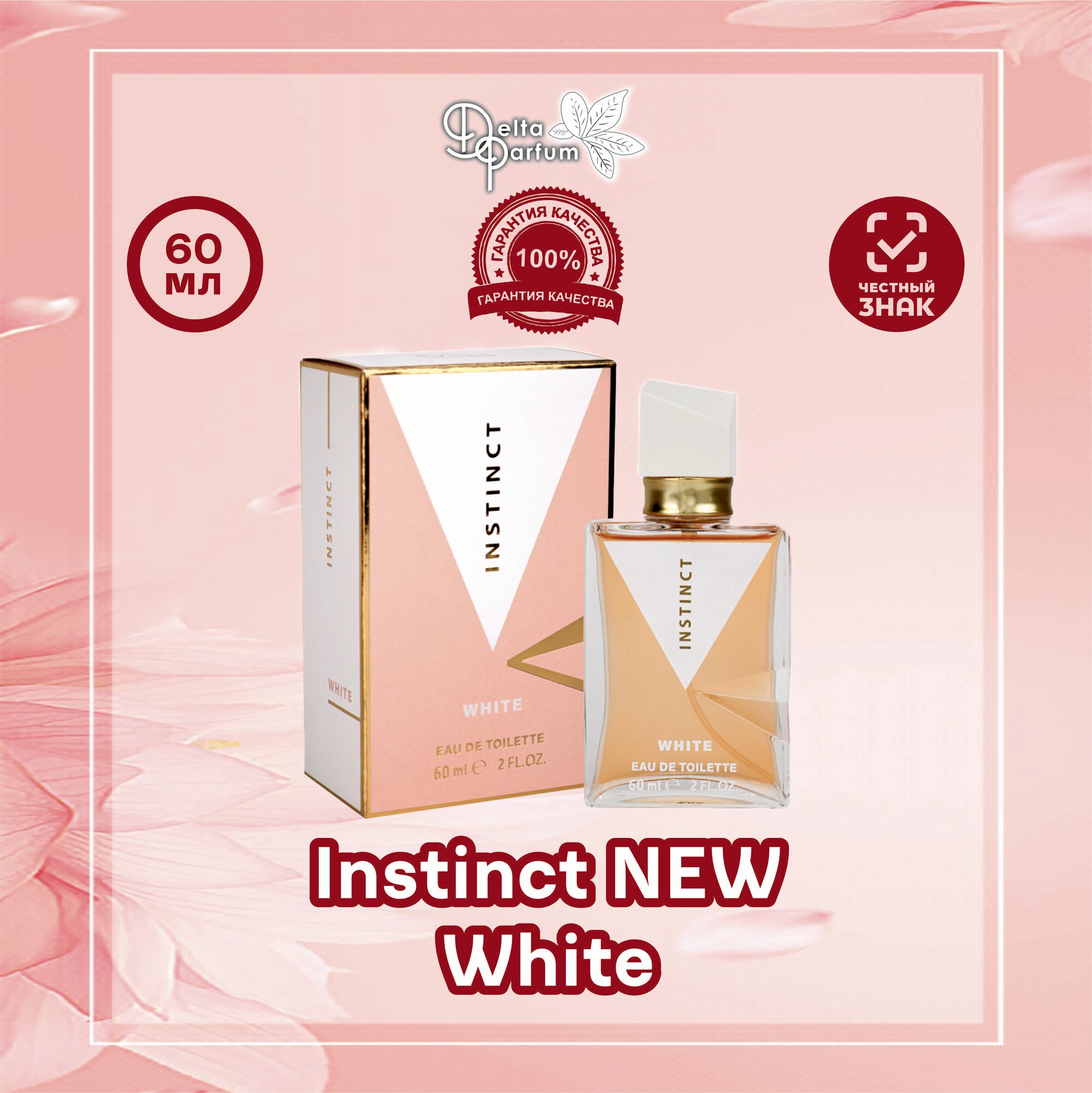 Туалетная вода женская Instinct White (Уайт Дона)