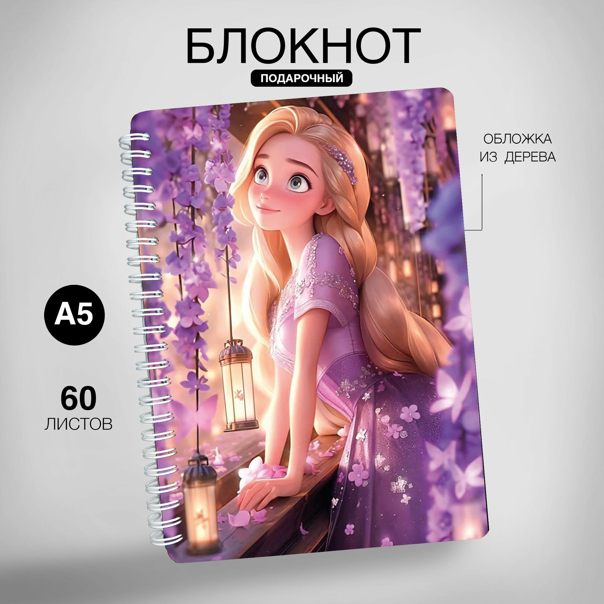 Блокнот для записей женский А5, в клетку, блокнот на пружине, Рапунцель