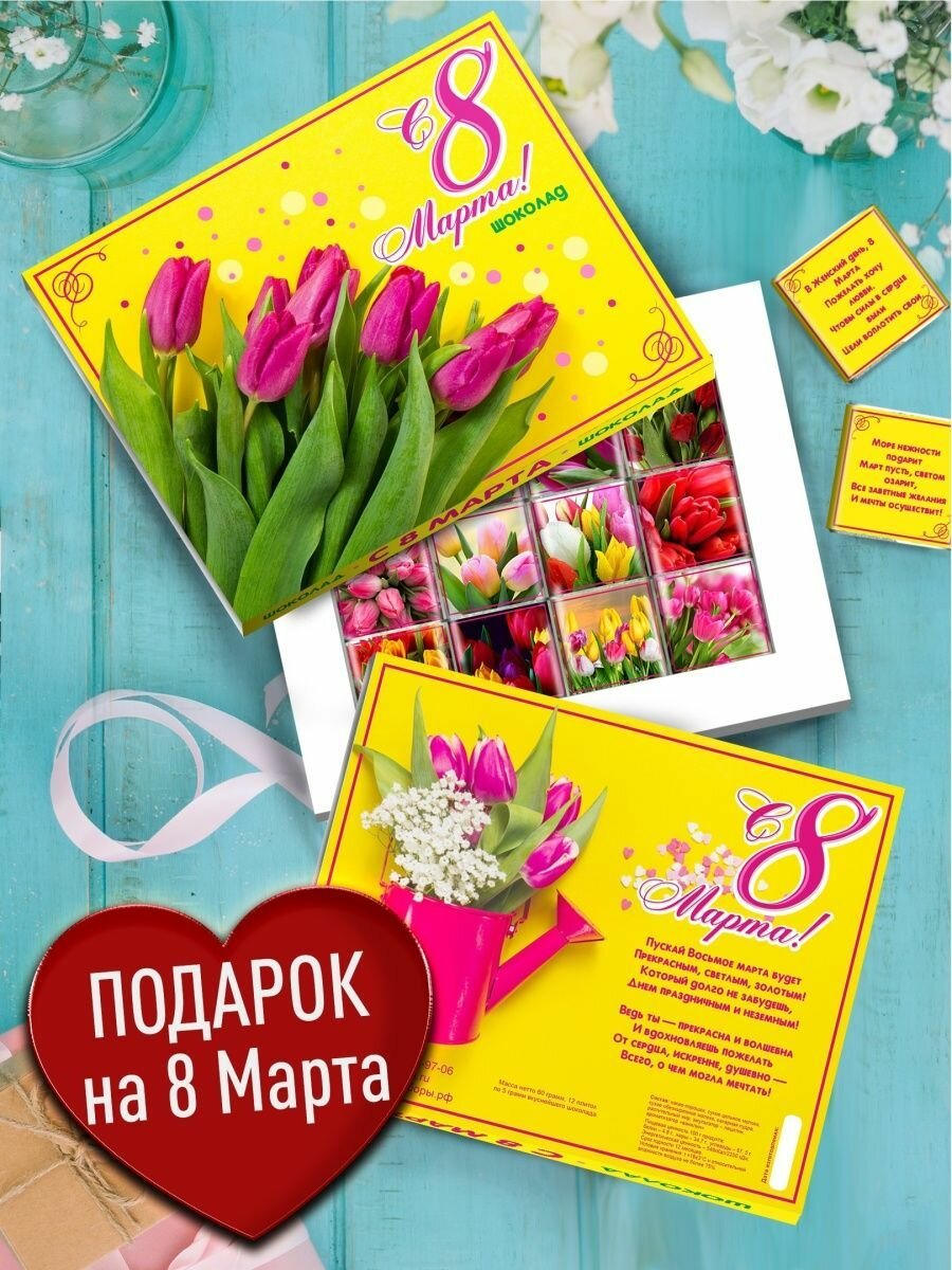 Подарочный набор С 8 Марта. Сладкий презент коллегам на международный женский день. Оригинальный подарок подруге, женщине, девушке на 8 марта