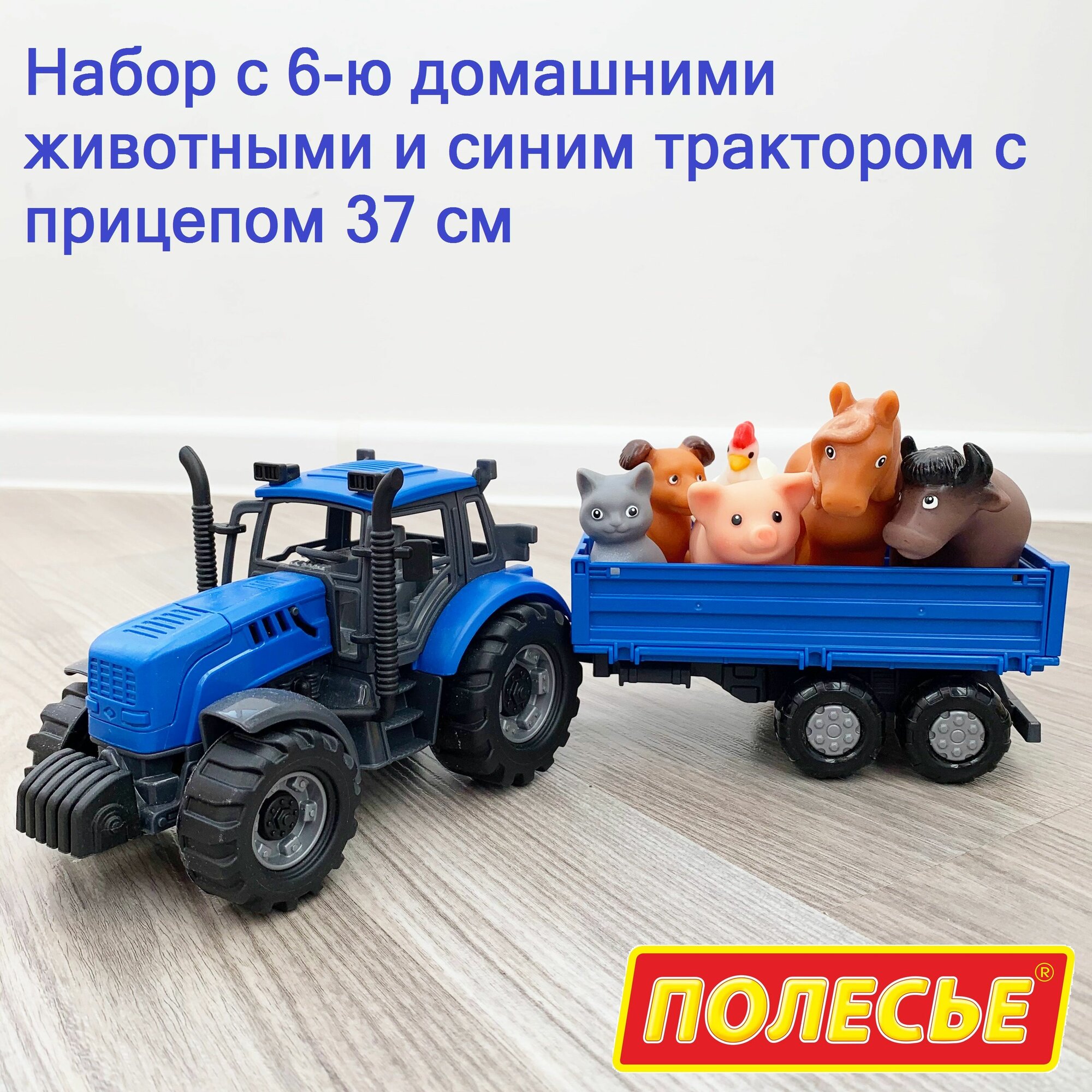 Инерционный трактор с прицепом + 6 фигурок домашних животных / Полесье (синий) - без цв. коробки
