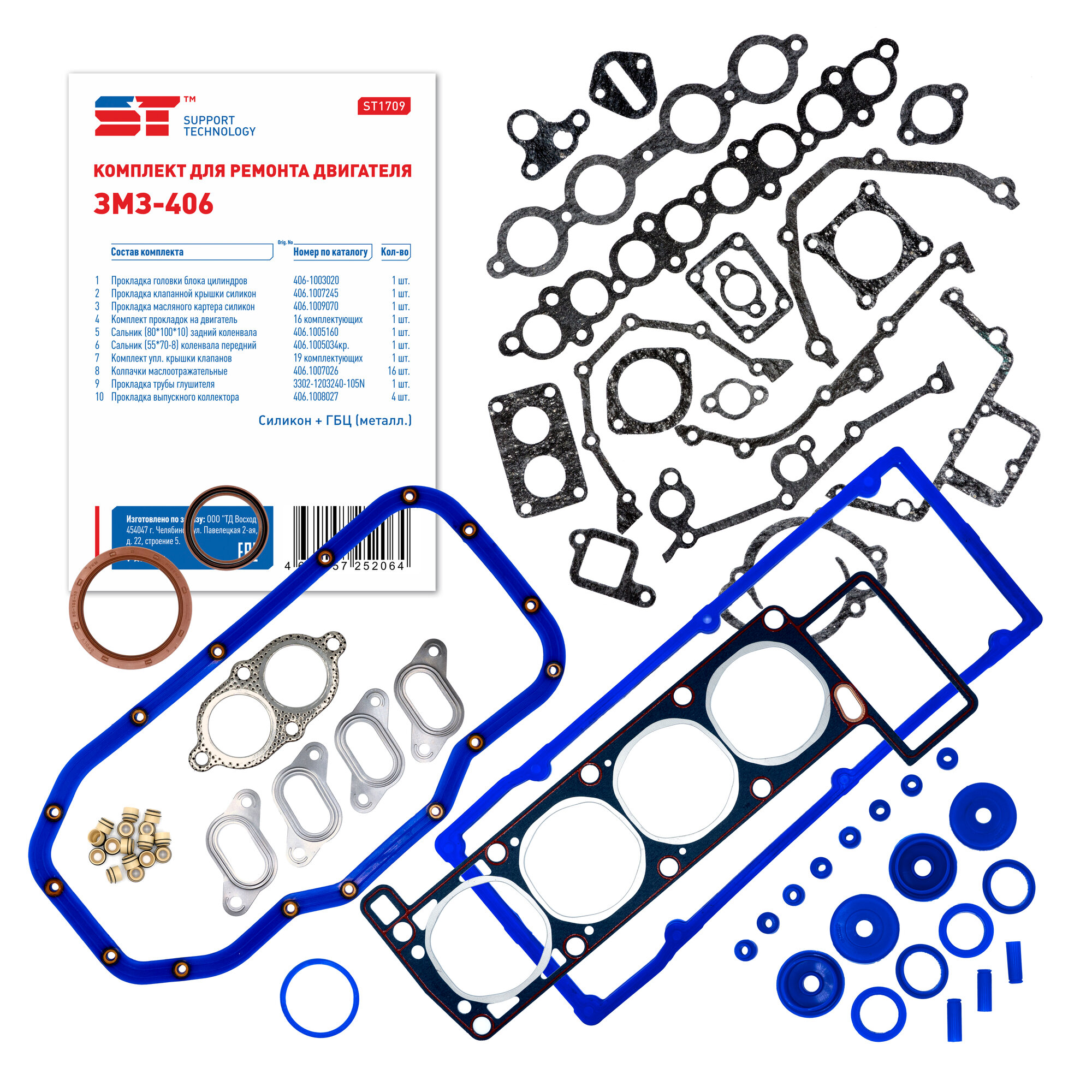 Прокладки двс (с ГБЦ металл) 406 Силикон ST