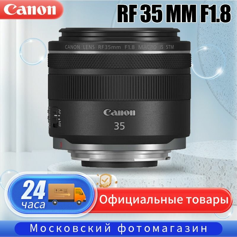 Объектив CANON RF 35 MM F1.8 IS STM