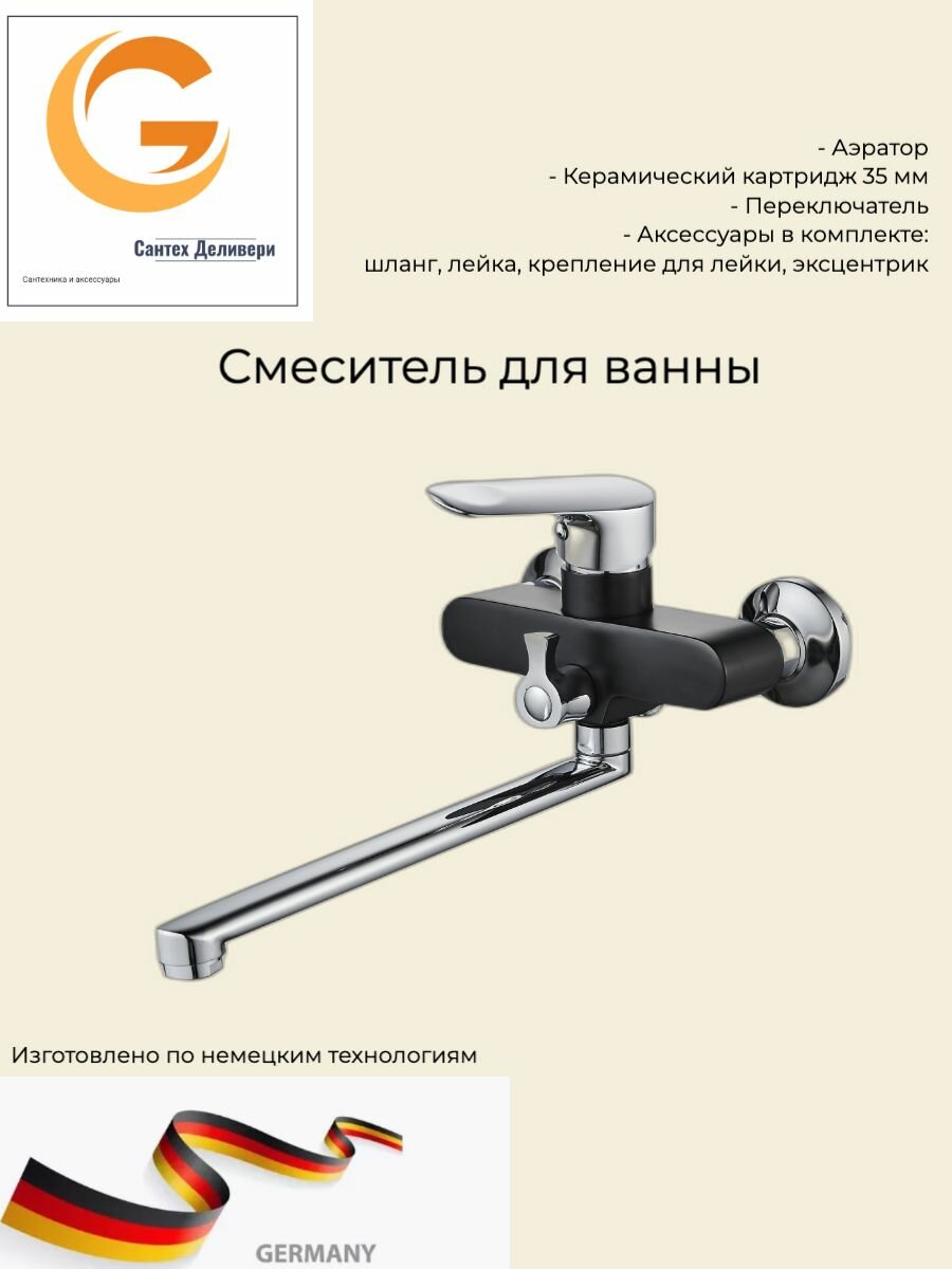 Смеситель D-Lin, для ванны, черный. A14708-A