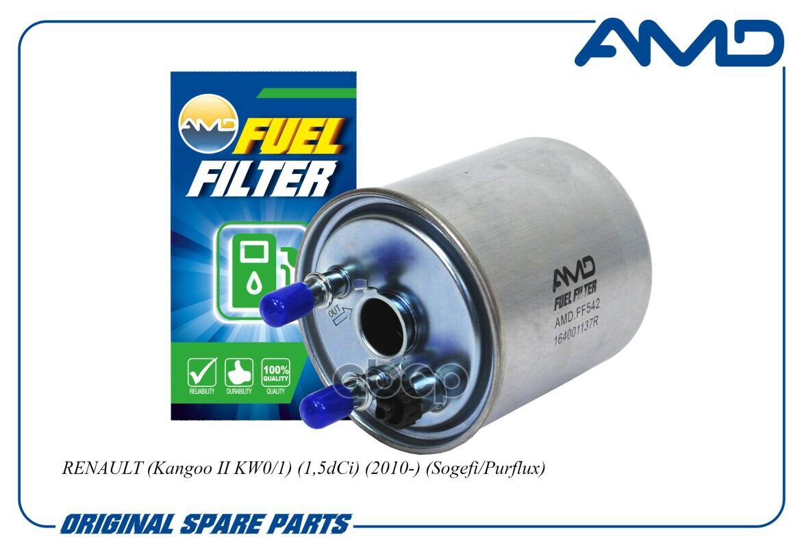 Фильтр топливный AMD арт. AMD. FF542