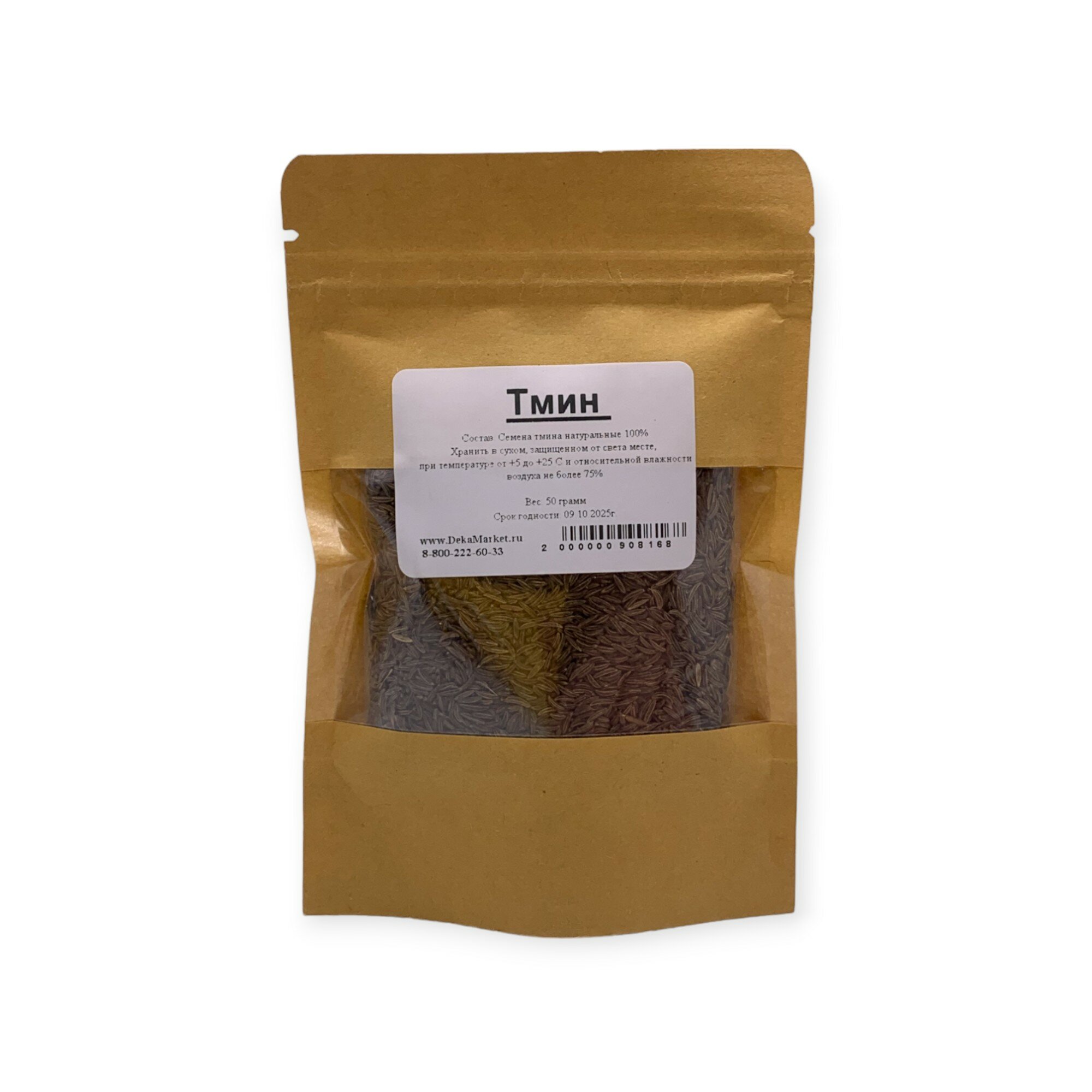 Тмин семя сушеное, для приготовления настоек и для кулинарии, 50 грамм
