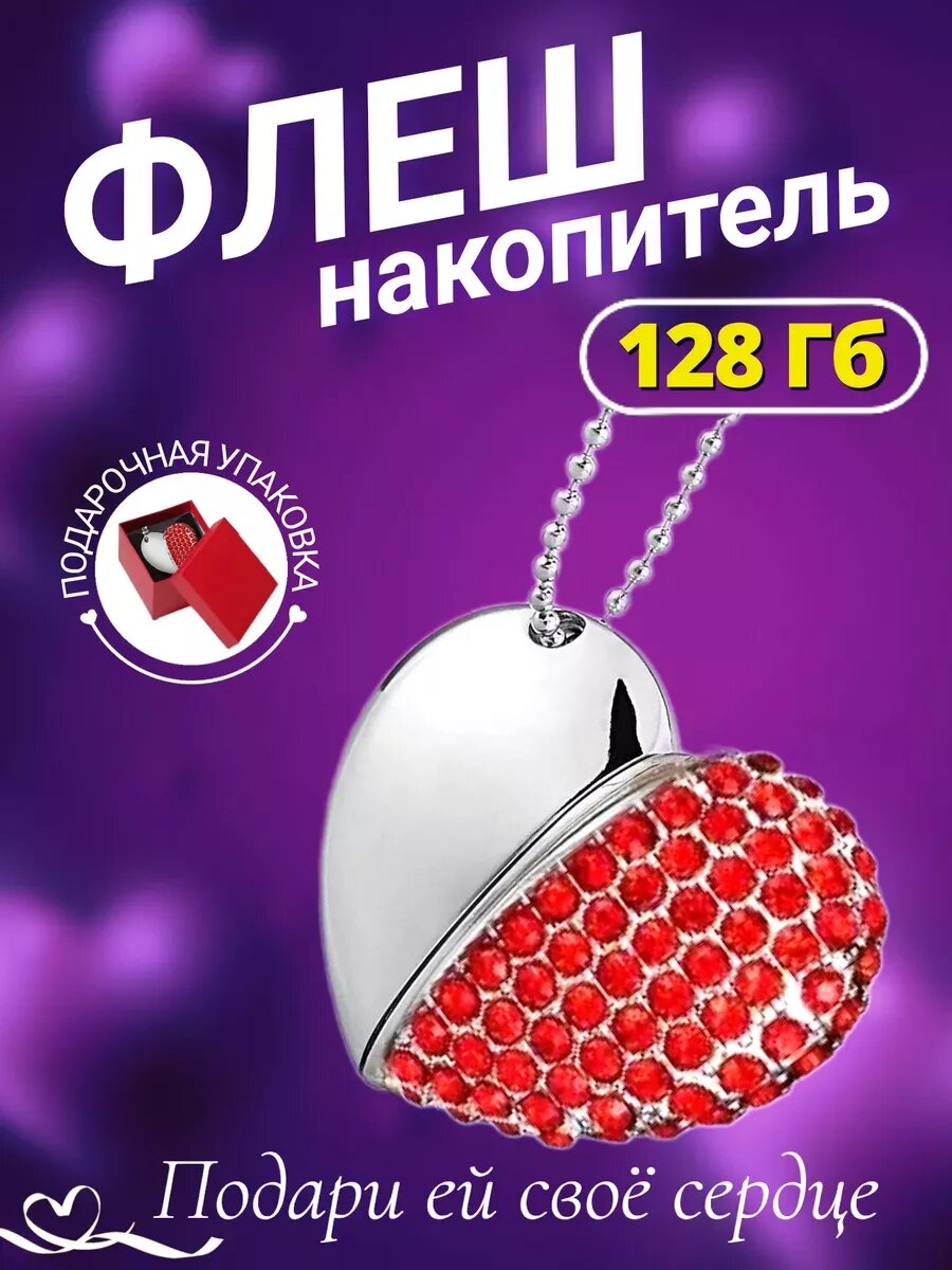 USB FLASH Карта подарочная