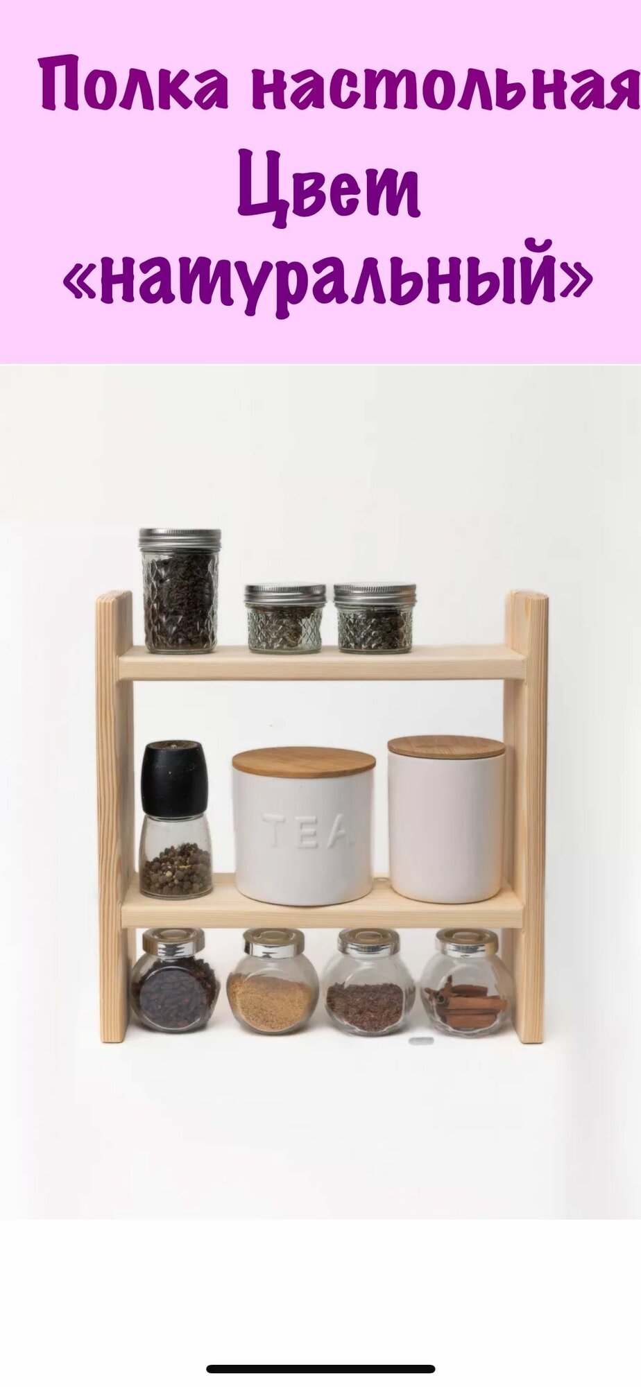 Полка настольная деревянная