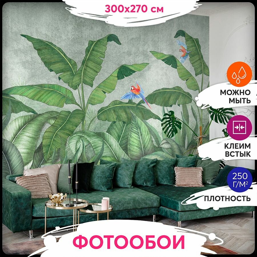 Фотообои 3d на стену флизелиновые 300х270 Printwalls, моющиеся, на кухню, в детскую, в спальню