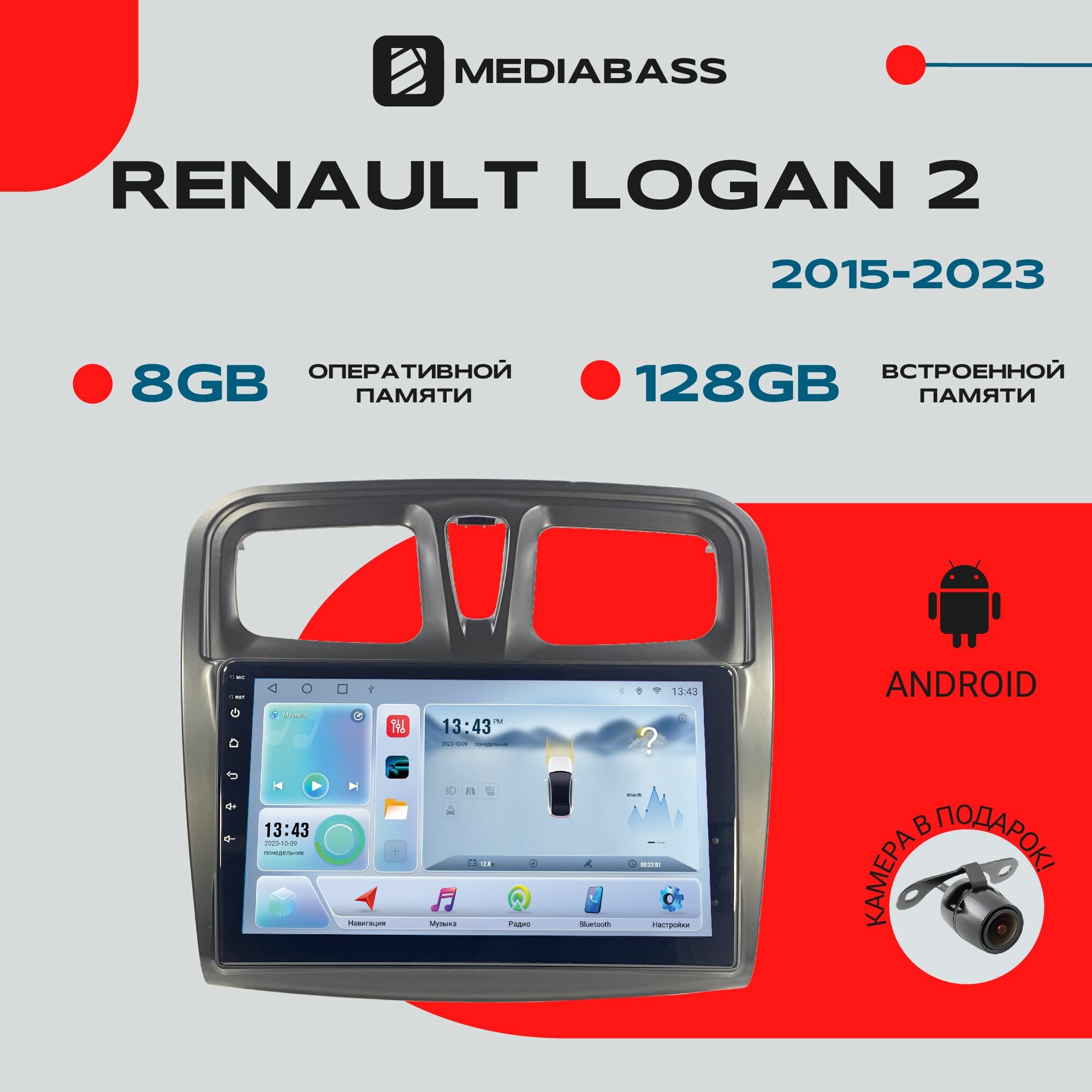 Магнитола Android 13 Renault Logan 2 2015-2023, 8/128 ГБ с крутилками, DSP, 4G модем, голосовое управление / Рено Логан 2 / Мультимедиа + переходная рамка