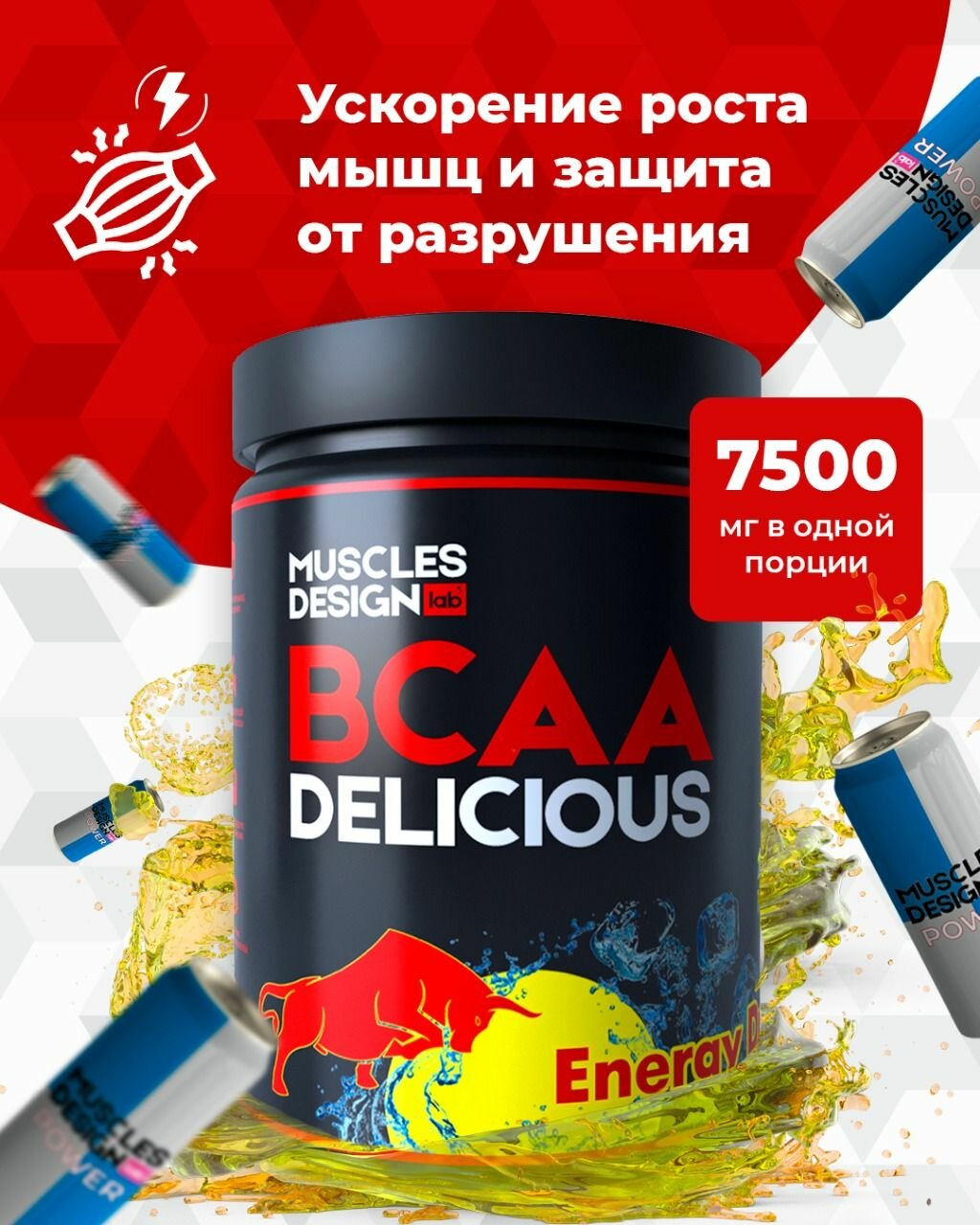 Muscles Design Lab ВСАА 2:1:1 вкус энергетический напиток/ Бцаа / бца
