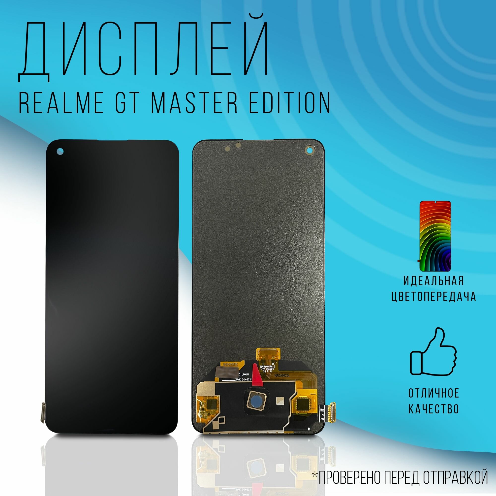 Дисплей для Realme GT Master Edition OLED