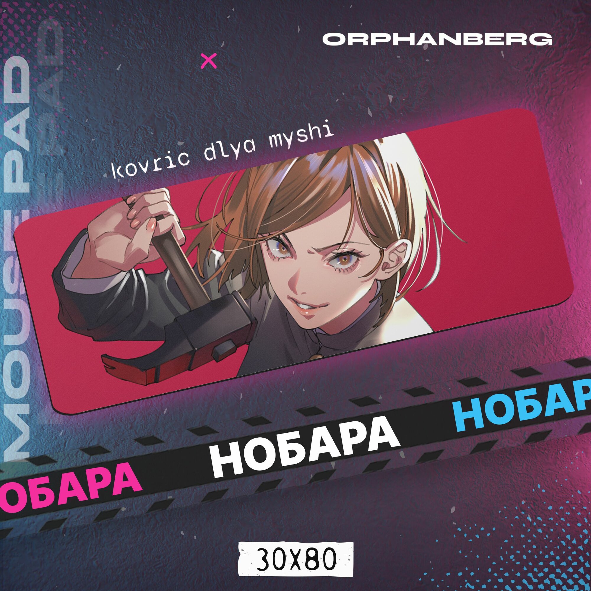 Коврик для мыши большой Магическая битва Нобара