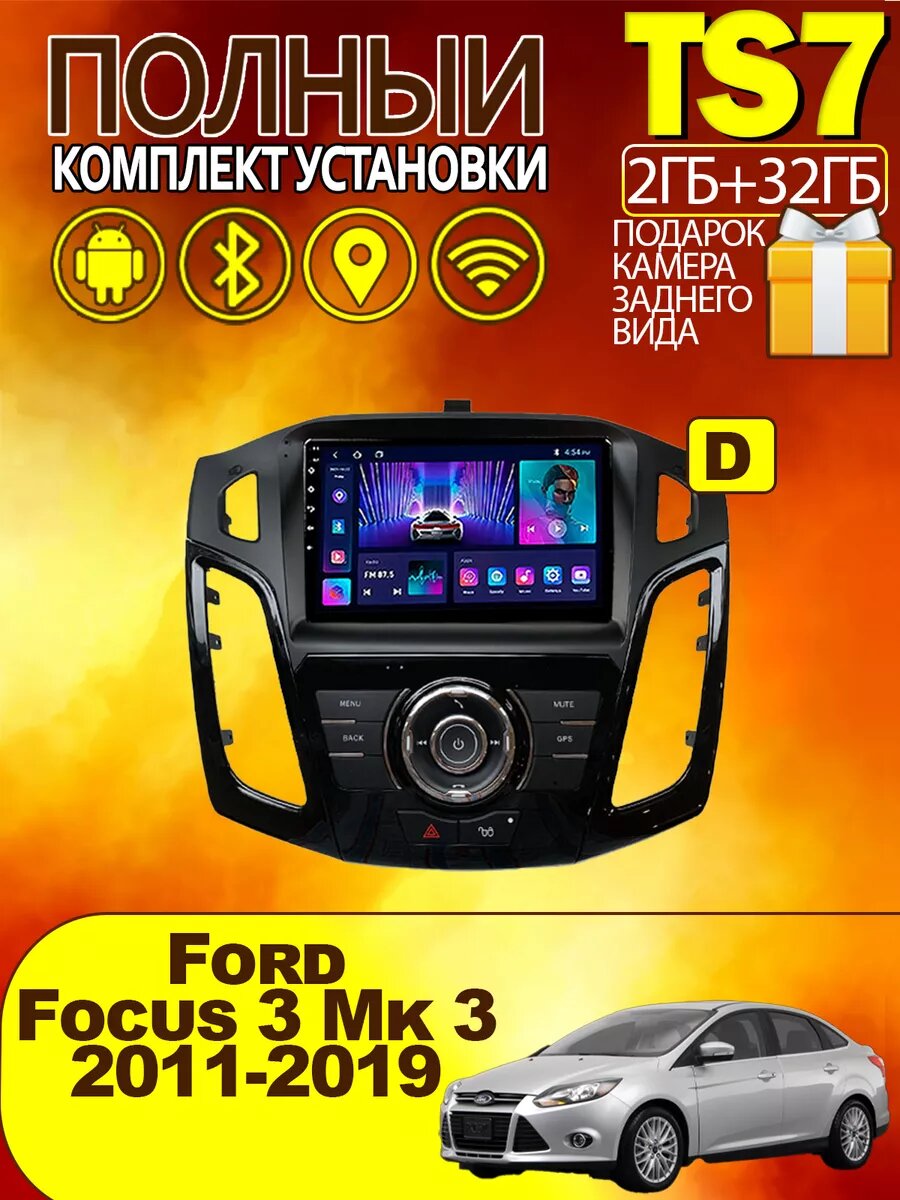 Магнитола для Форд Фокус 3-Ford Focus 3 Mk 3 2011-2019 2+32