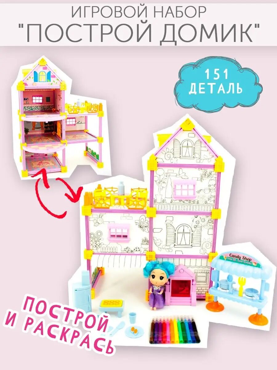 Игровой набор Force Link "Кукольный домик" , с мебелью, пластик, свет, звук, 151 деталь, 12 фломастеров