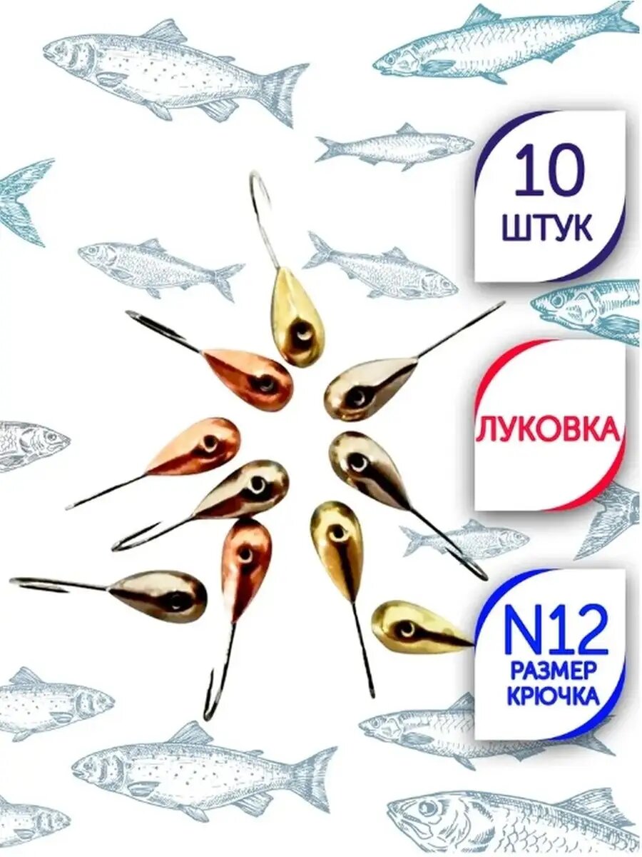 Набор мормышек Fix Bite "Луковка", крючок KUMHO №12, 5-4А, 10 штук
