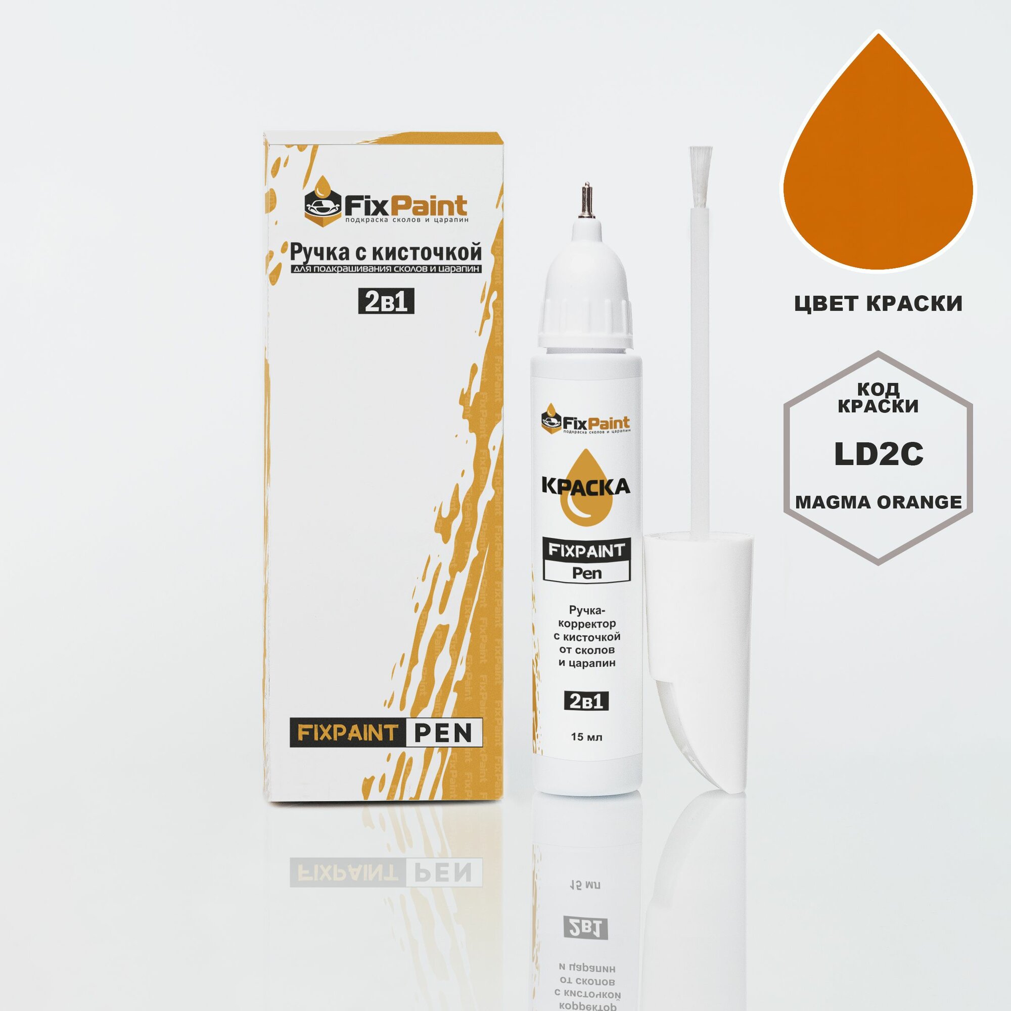 Подкраска AUDI A4, S4, RS4, код LD2C, MAGMA ORANGE, ручка-корректор с кисточкой 2 в 1 FixPaint Pen 15 мл, эмаль для ремонта сколов и царапин