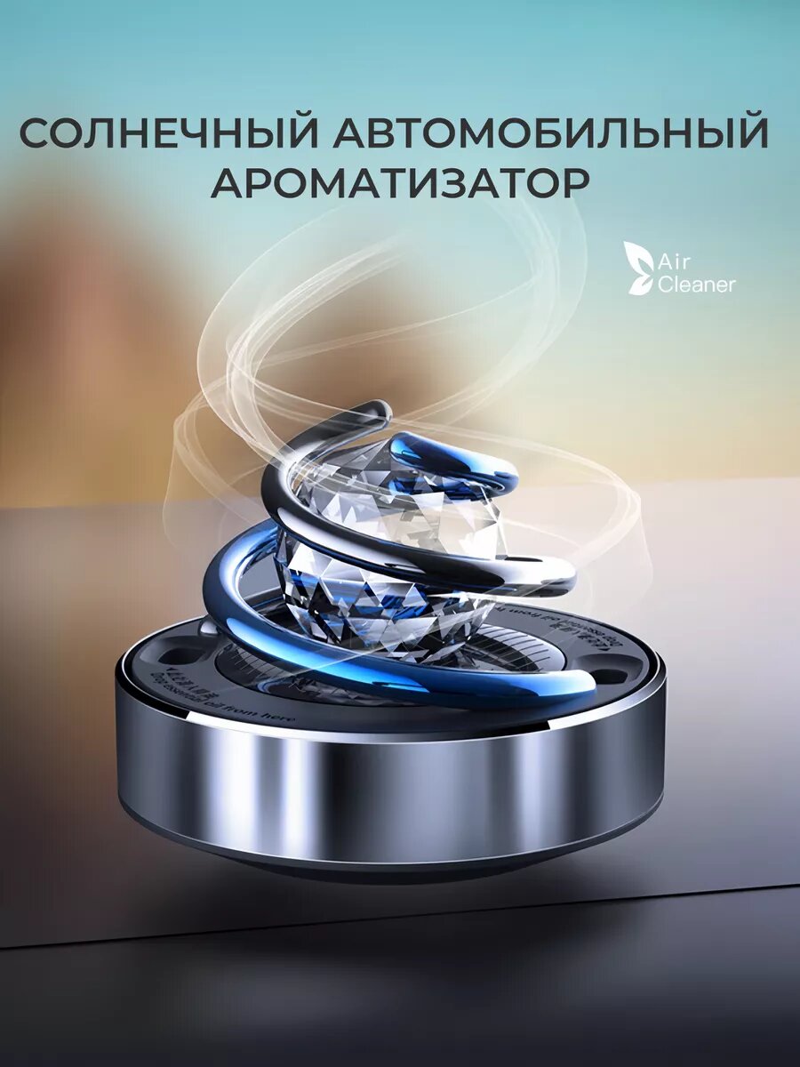 Ароматизатор вонючка в машину пружина