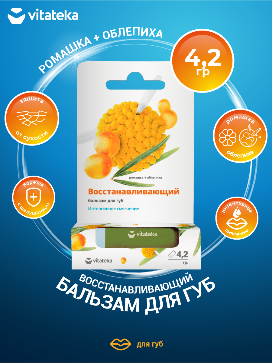 Бальзам для губ Vitateka Восстанавливающий Ромашка и облепиха 4,2 гр.