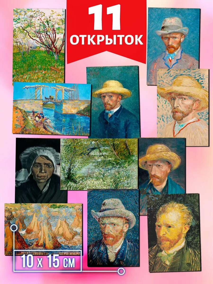 Ван Гог №11 - открытки Аурасо для посткроссинга, 11 штук