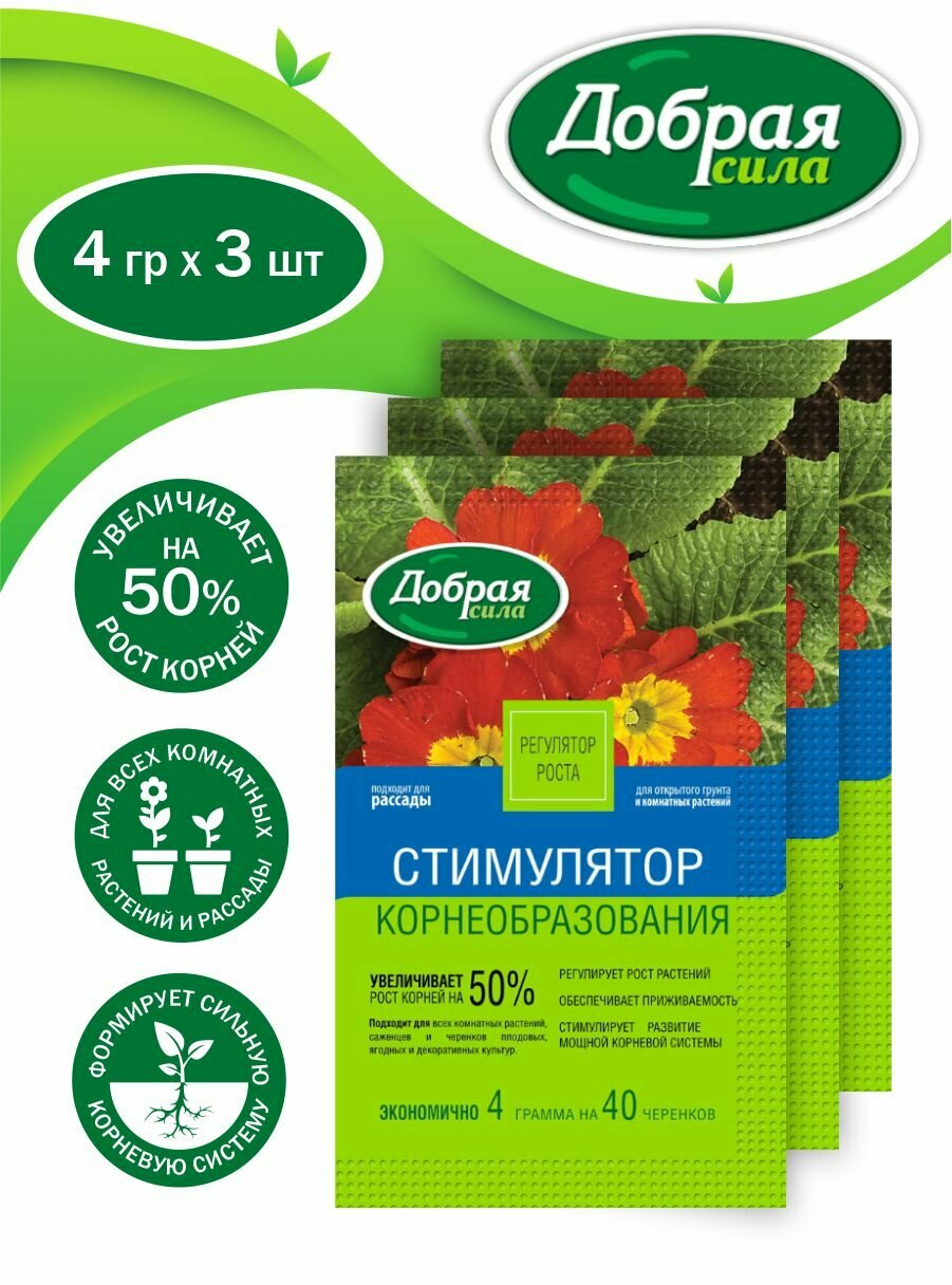 Добрая сила Стимулятор корнеобразования Корневин, пакет 4 гр. х 3 шт.
