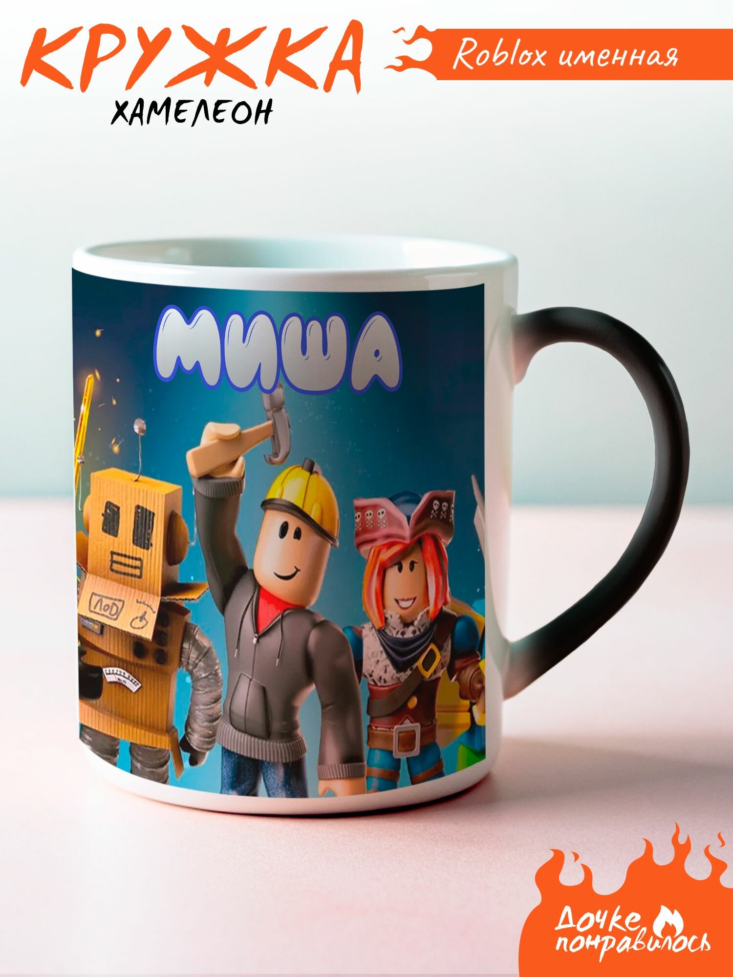 Кружка хамелеон Roblox именная