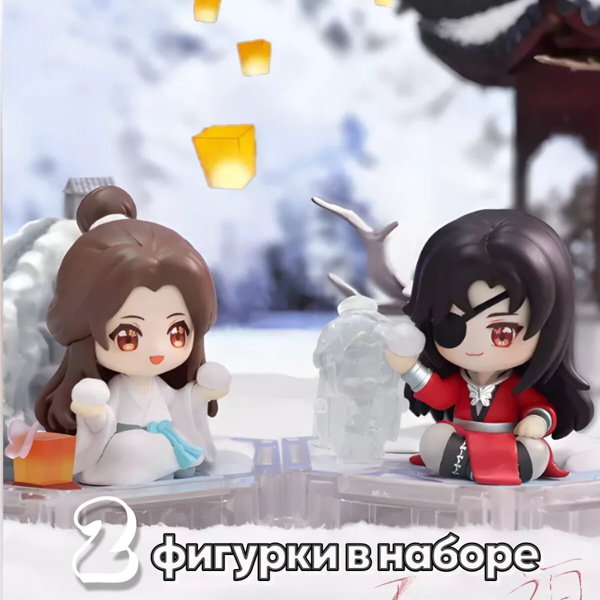 Фигурка благословние небожителей Се Лянь бокс 2 штуки