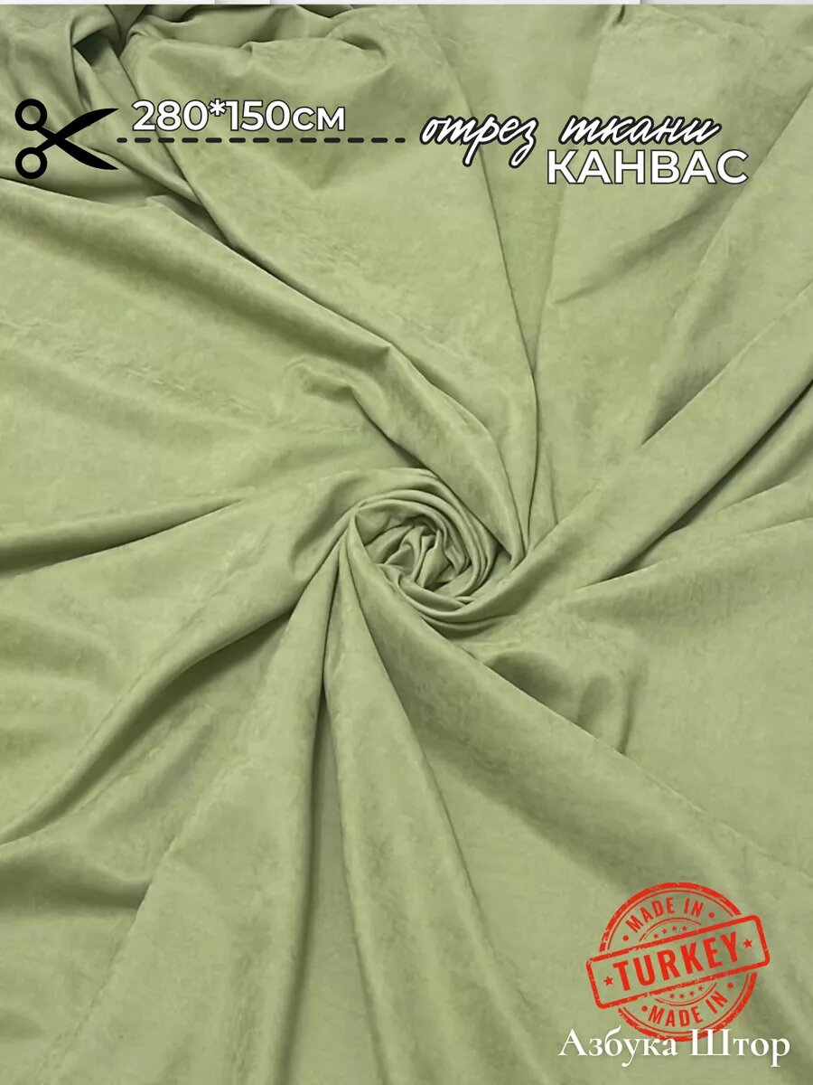 Ткань "Канвас", для штор, 280x150, 100% полиэстер, гладкокрашеная, цвет зеленый