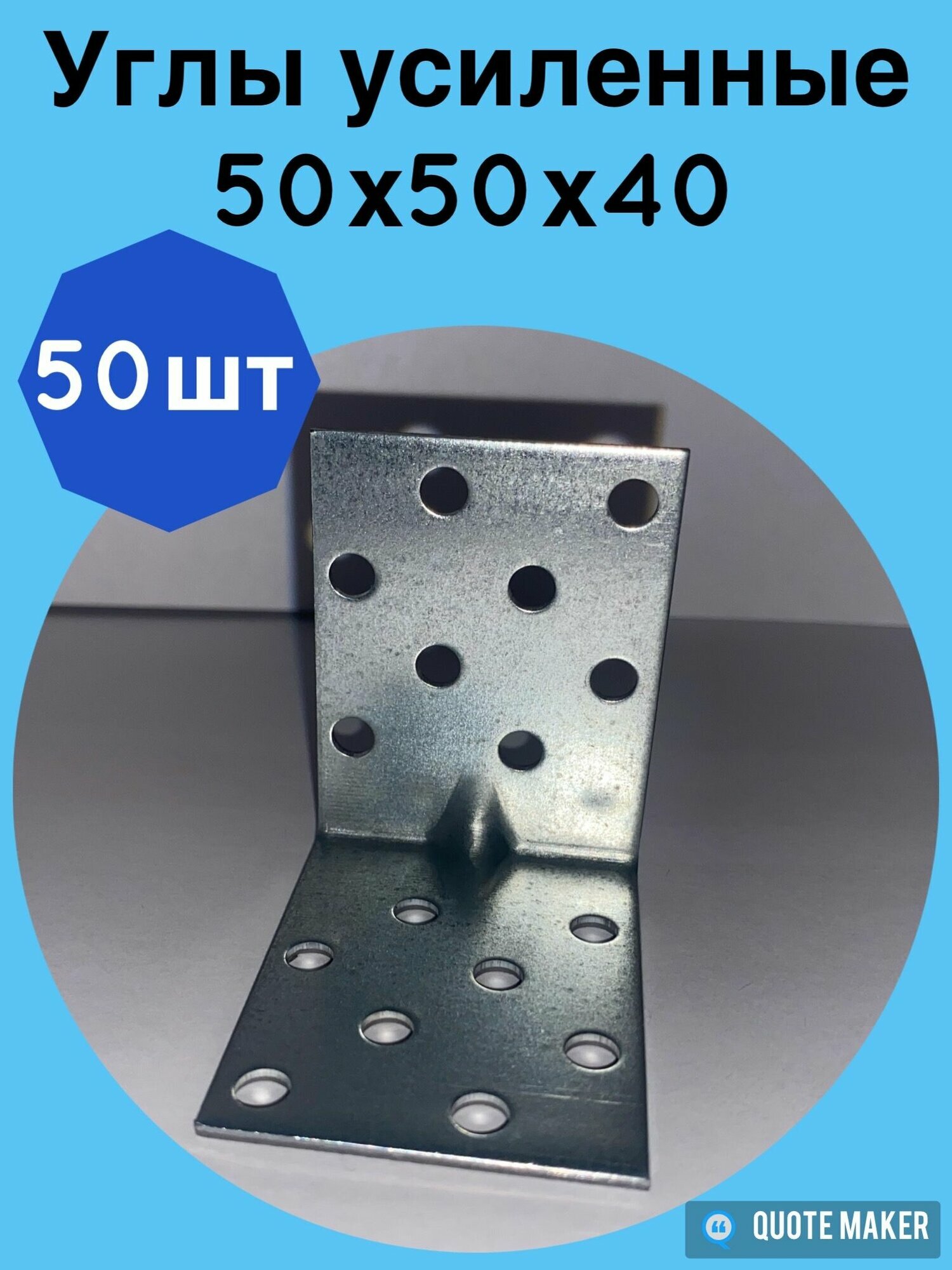 Уголок 50х50х40 мм крепежный перфорированный усиленный 50 шт