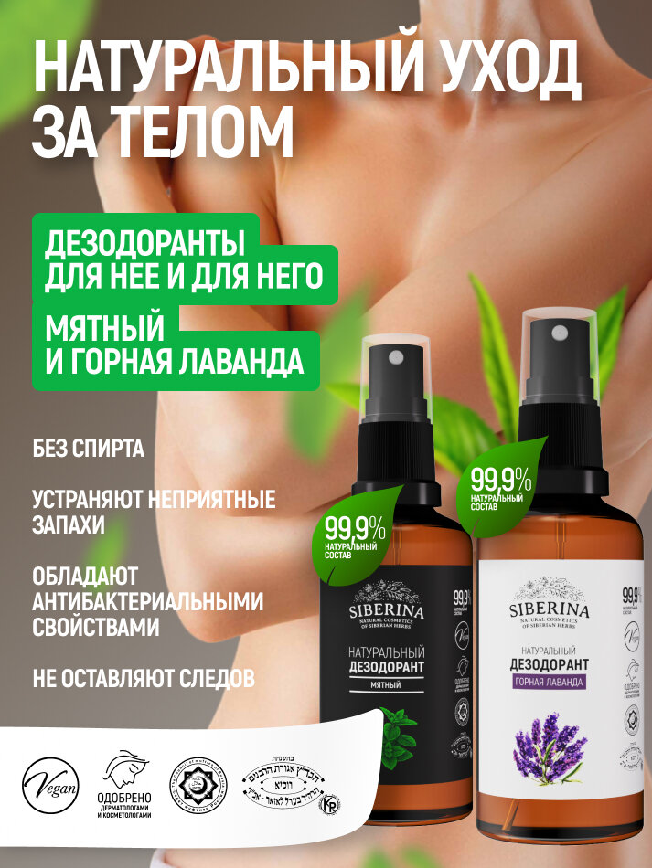 Набор дезодорантов мужской "Мятный" и женский "Горная лаванда" по 50 мл