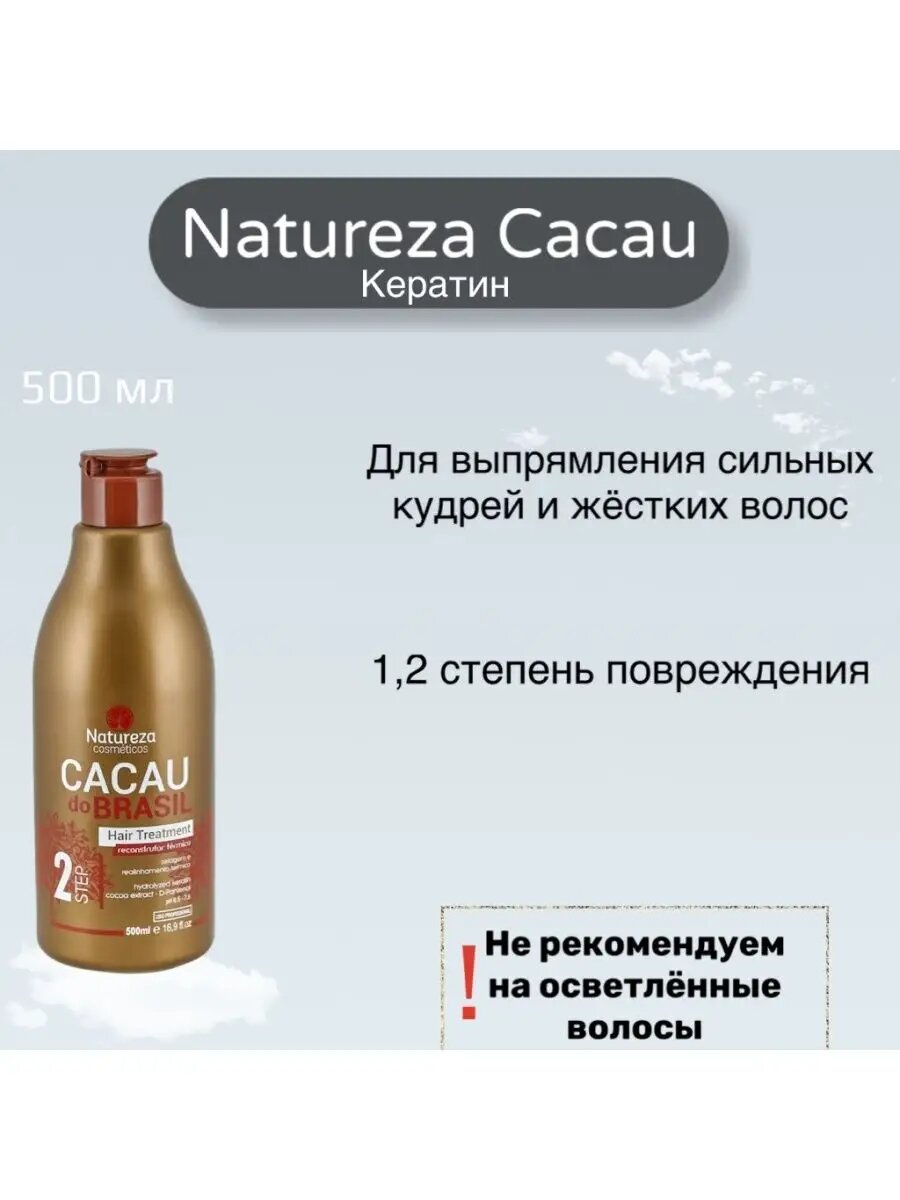 Состав для кератинового выпрямления профессиональный 500 мл