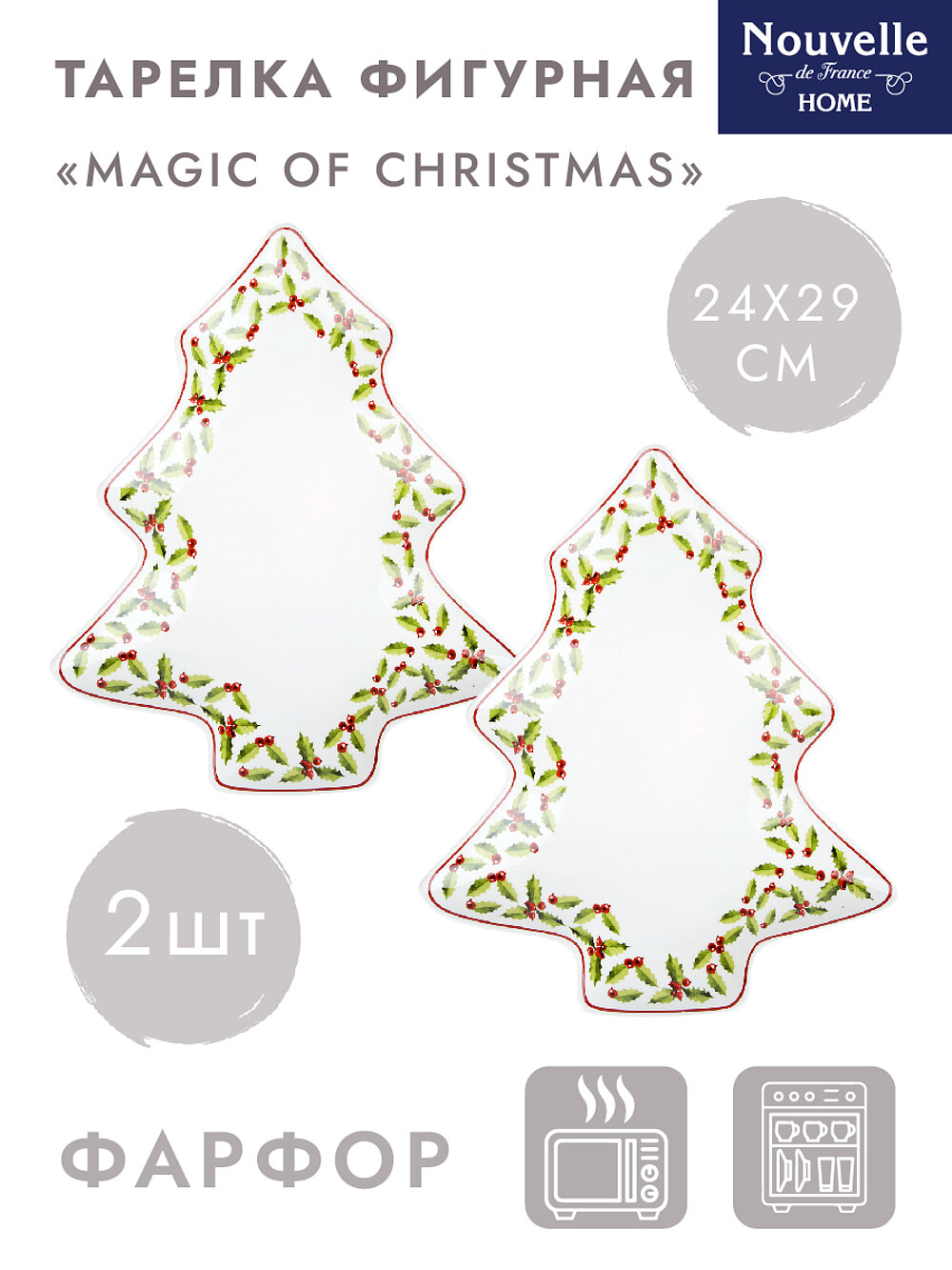 Набор тарелок фигурных елка, блюд для сервировки 2 шт "Magic of christmas", 24х29 см, Nouvelle