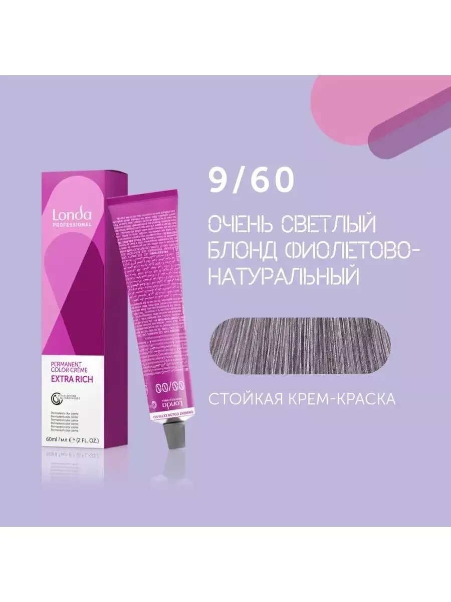 Londa Extra Rich 9/60 Стойкая крем-краска для волос 60 мл