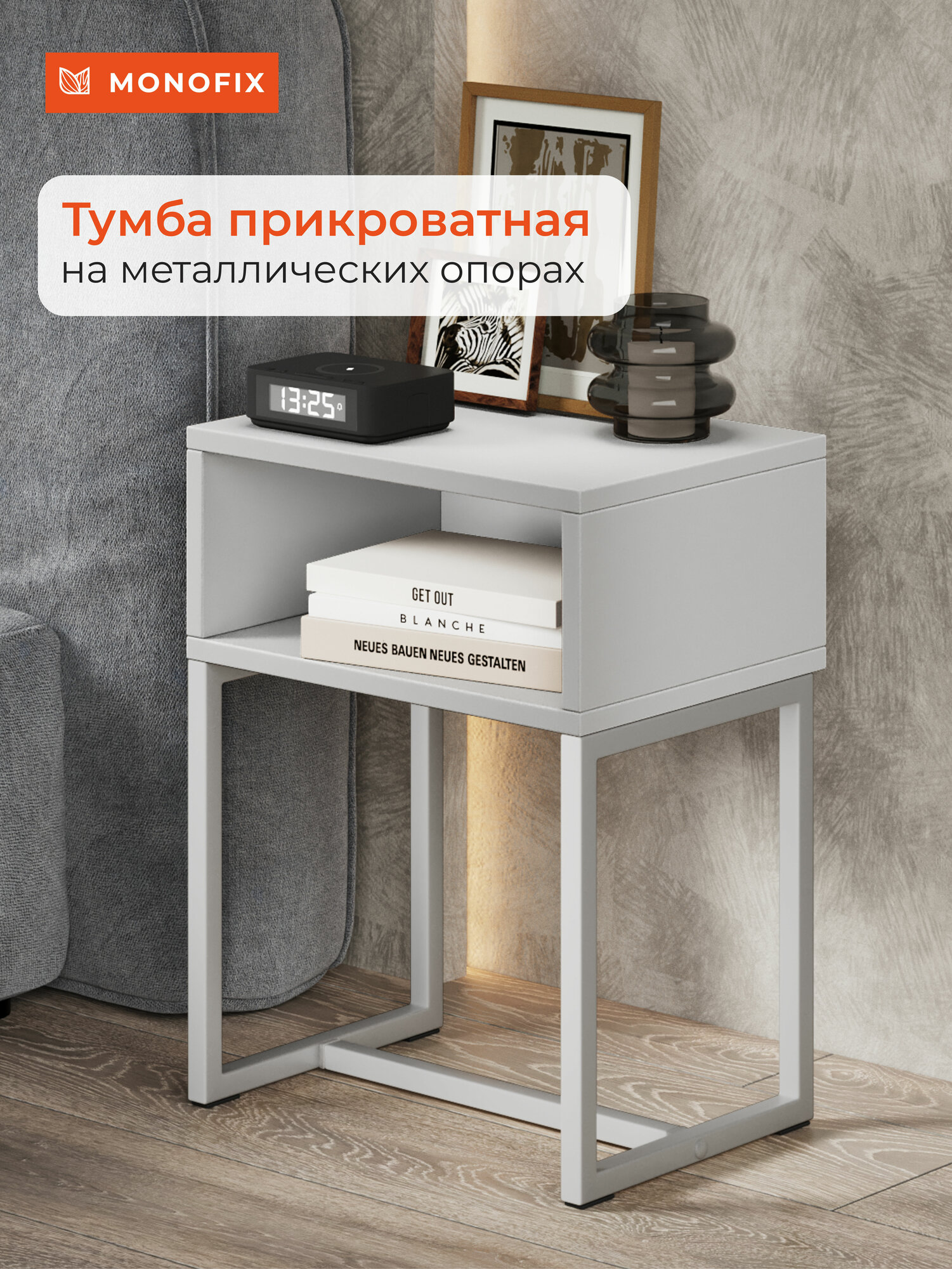 Прикроватная тумба MONOFIX юнта с белыми металлическими ножками лофт, белый
